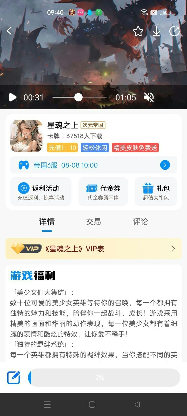 这就出0.01折了吗 - 星魂之上综合讨论 - TapTap 星魂之上论坛