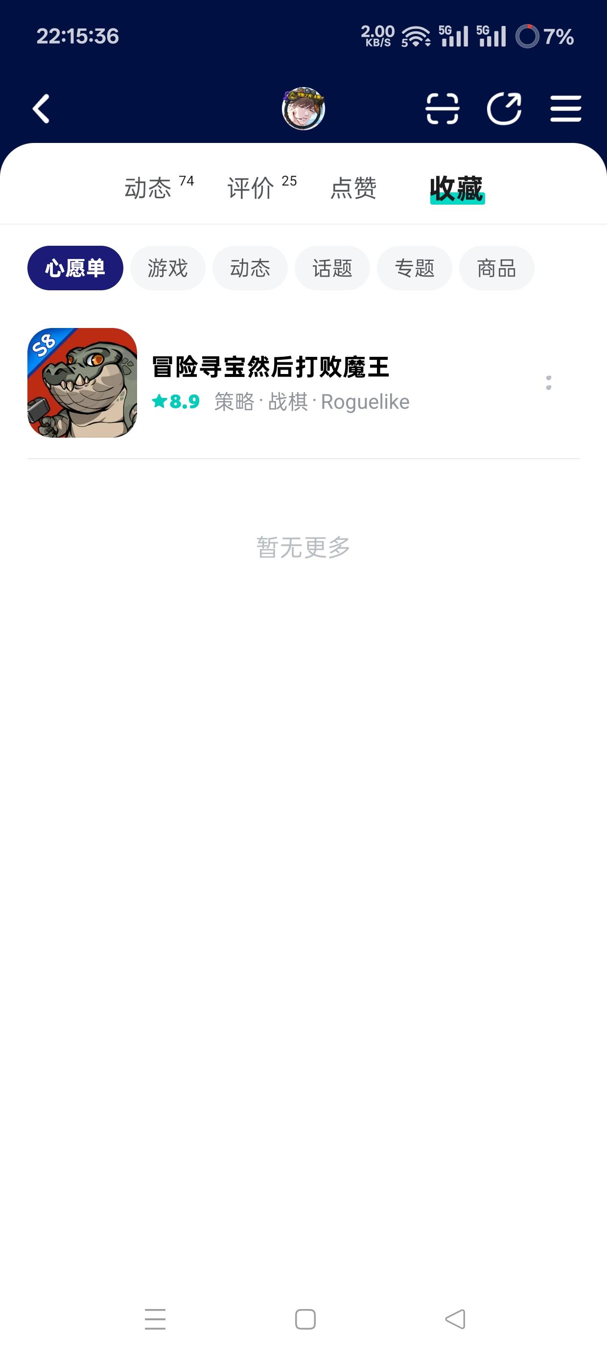 关注游戏指的是什么？收藏吗？ - 冒险寻宝然后打败魔王综合讨论 - TapTap 冒险寻宝然后打败魔王论坛