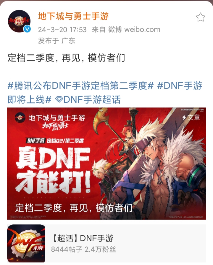 DNF手游定档今年第二季度正式上线 - 召唤万岁的动态 - TapTap
