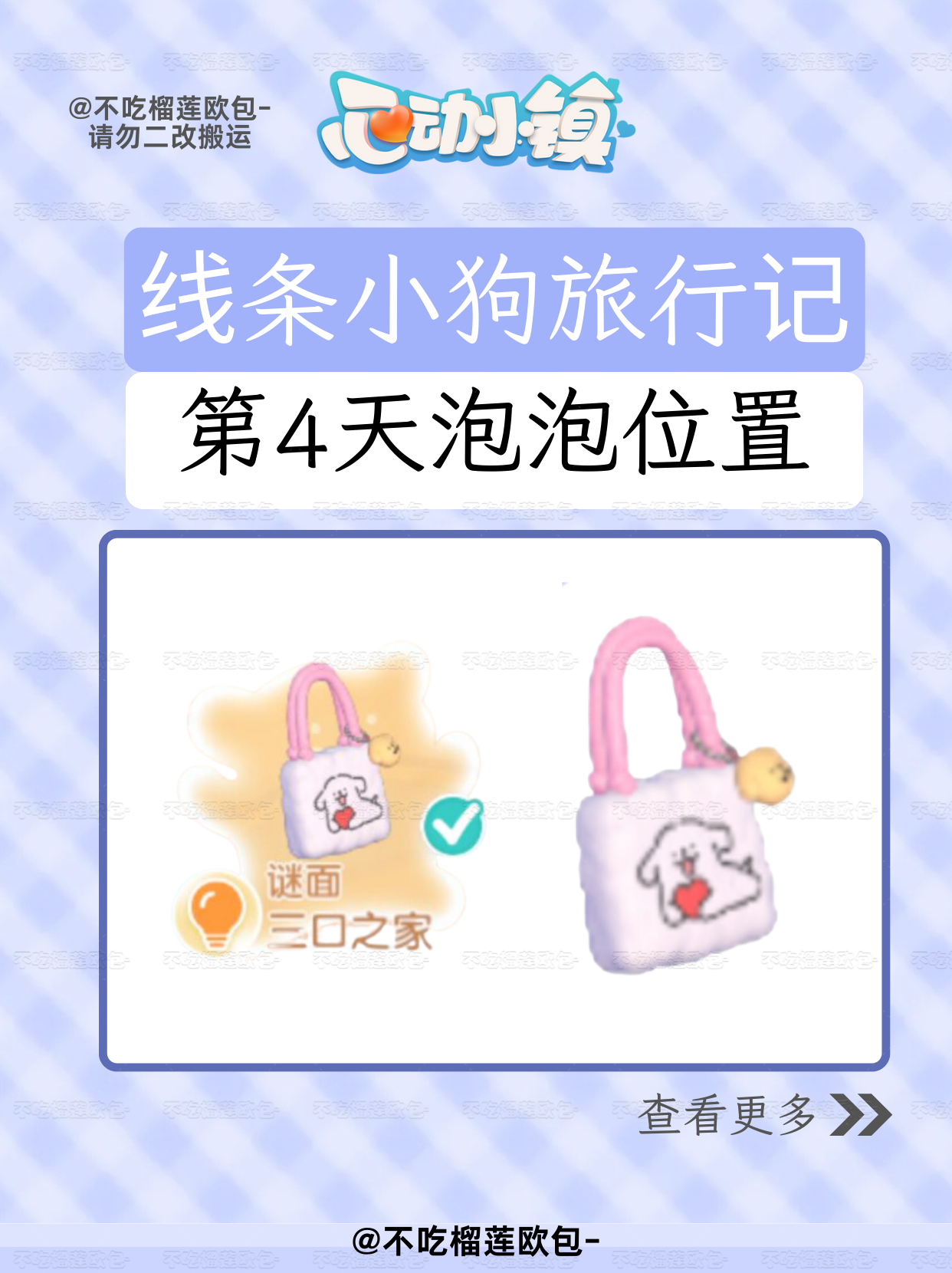 线条小狗旅行记Day4 - 三口之家泡泡 - 心动小镇综合讨论 - TapTap 心动小镇论坛