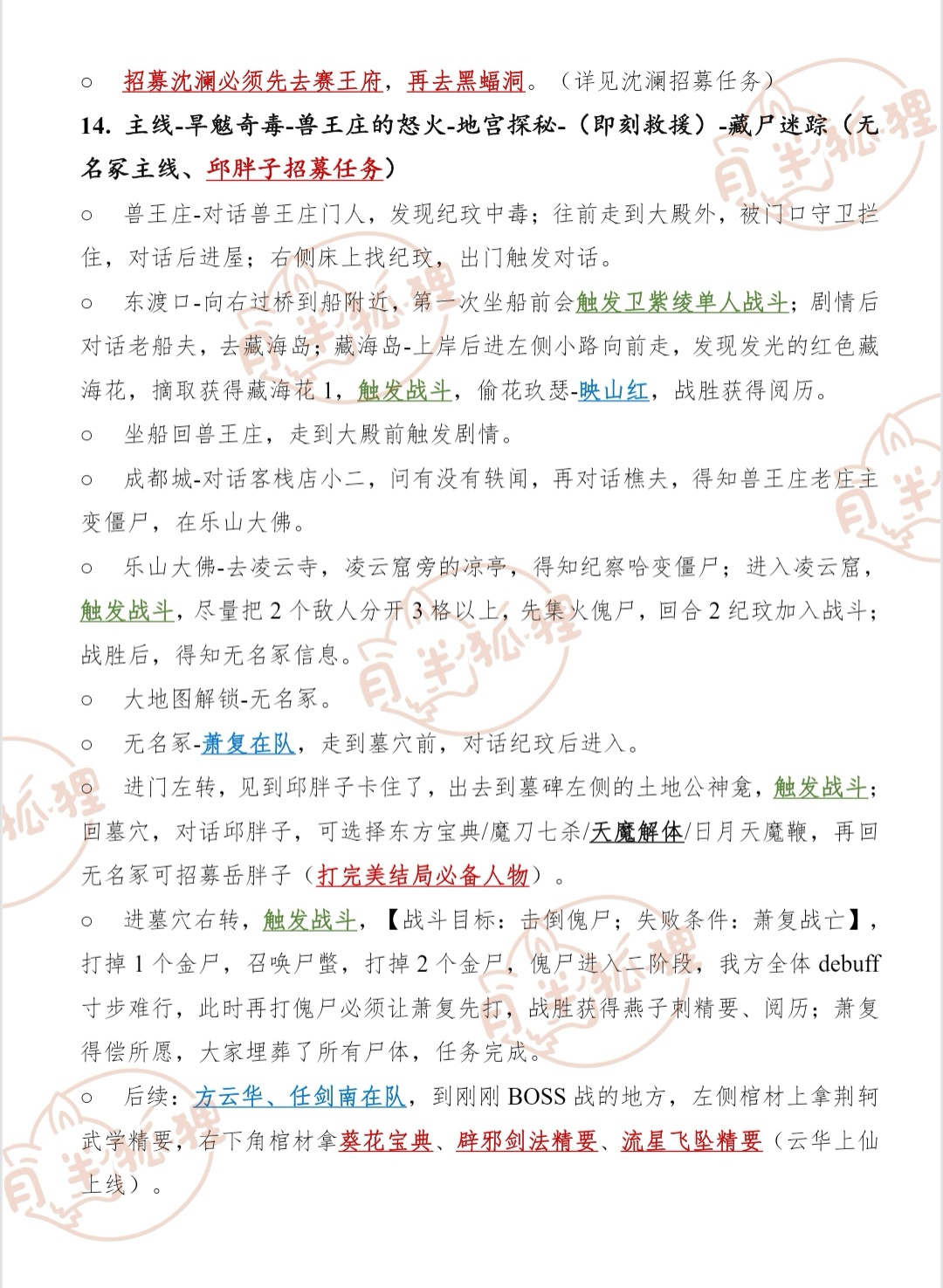 大攻略 - 侠客风云传前传攻略 - TapTap 侠客风云传前传论坛