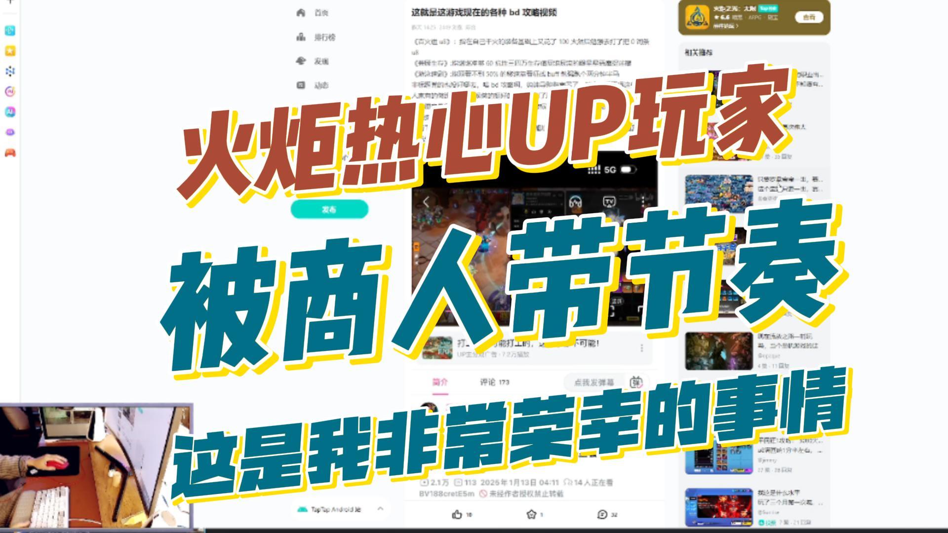 【火炬之光无限】SS7-玩家UP大瓜,被商人团队带节奏和大家聊聊！ - 火炬之光：无限综合讨论 - TapTap 火炬之光：无限论坛