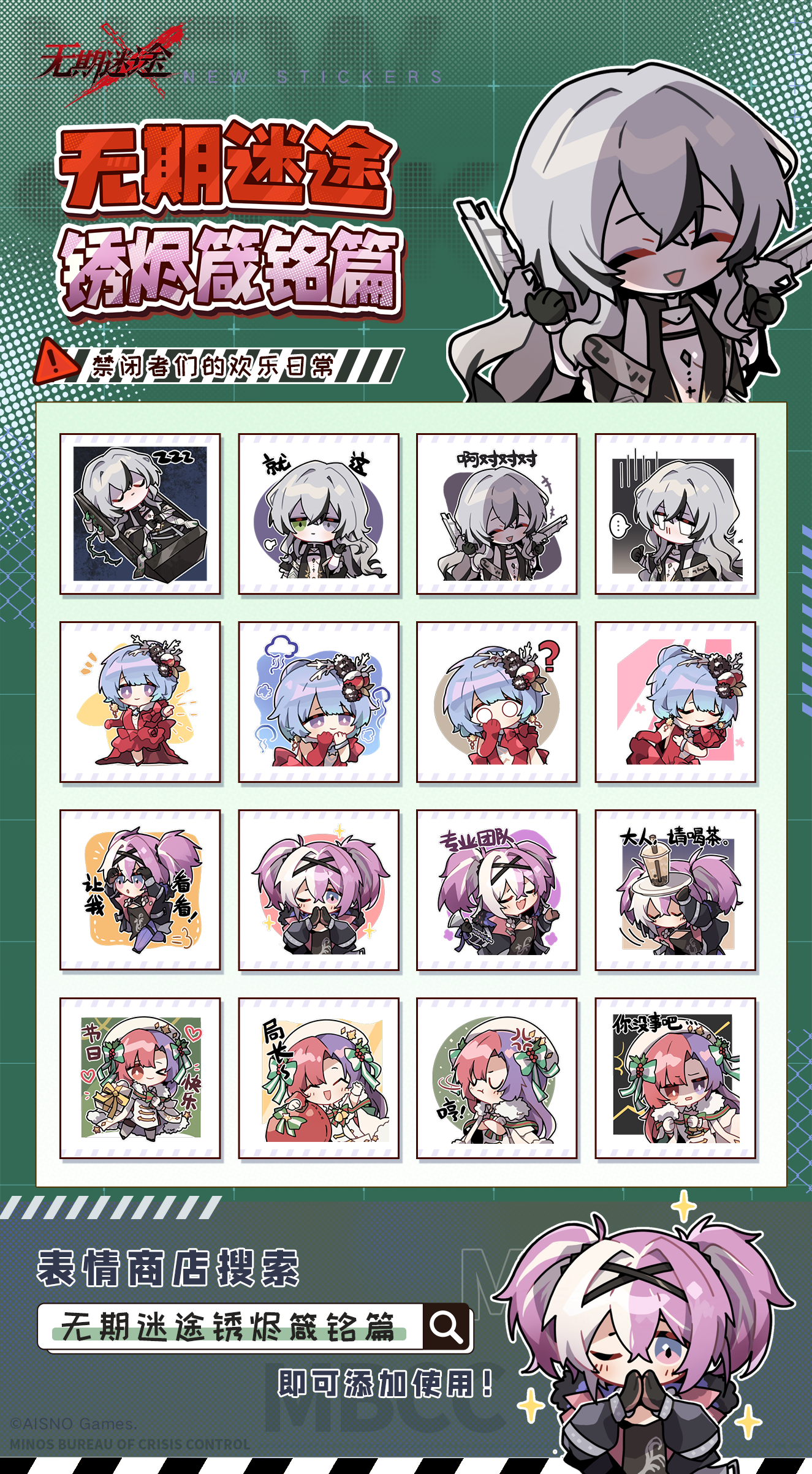 无期表情包vol.5丨锈烬箴铭篇上架微信/QQ平台！ - 无期迷途MBCC快报 - TapTap 无期迷途论坛