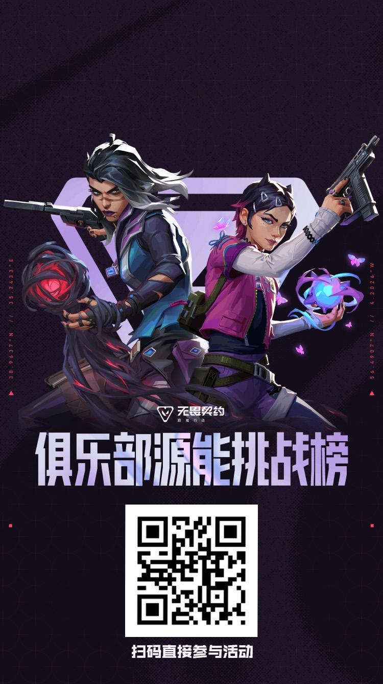 无畏契约手游本周权益 - 无畏契约：源能行动综合讨论 - TapTap 无畏契约：源能行动论坛