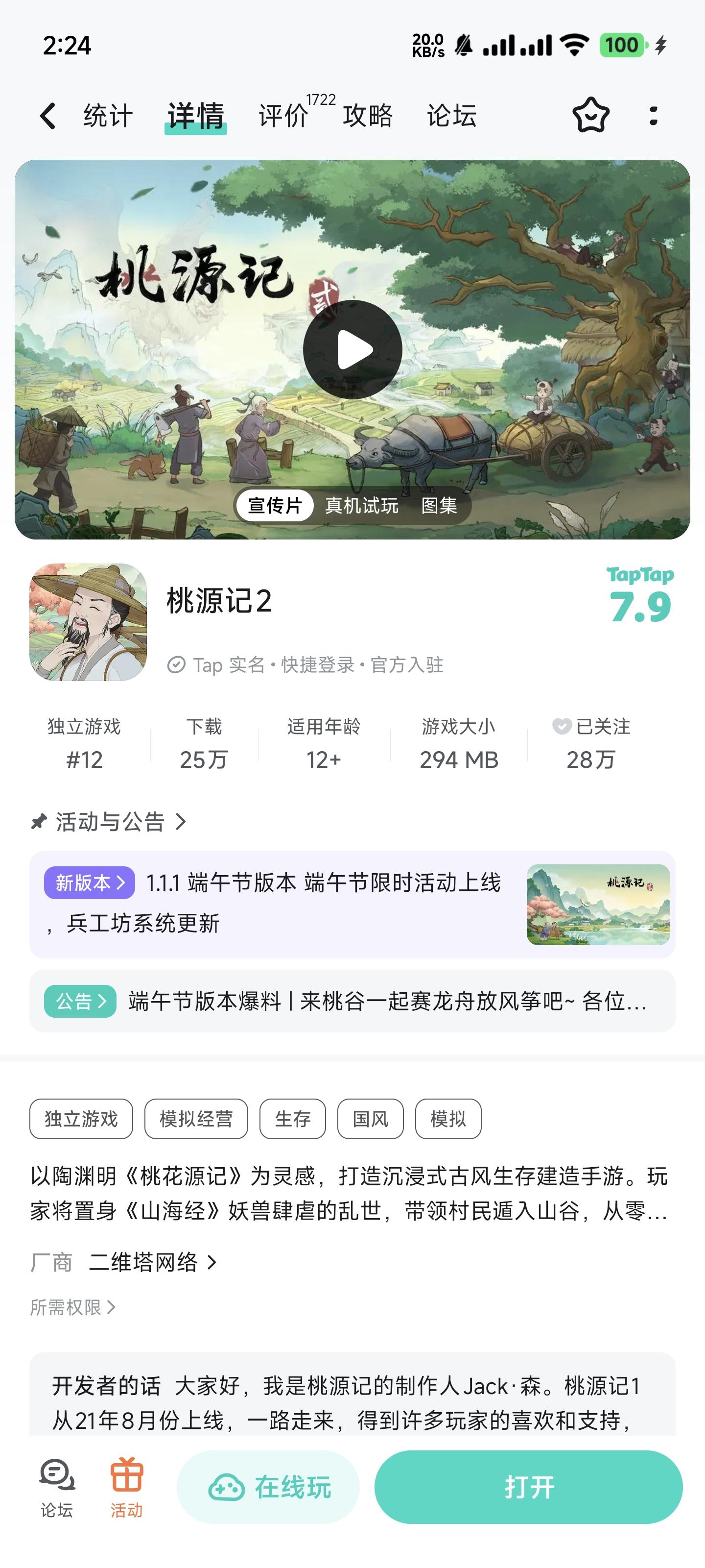 兵工厂和桃源殿 - 桃源记2综合讨论 - TapTap 桃源记2论坛