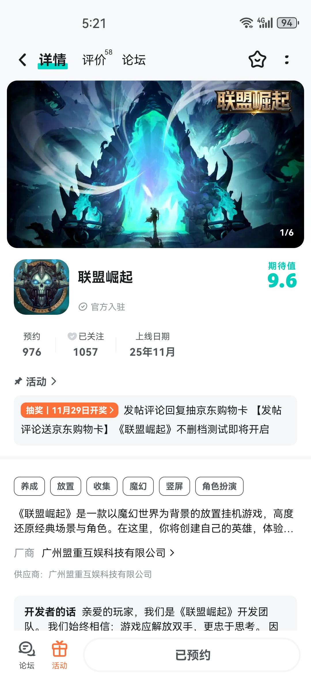 已预约 期待上线 - 联盟崛起综合讨论 - TapTap 联盟崛起论坛