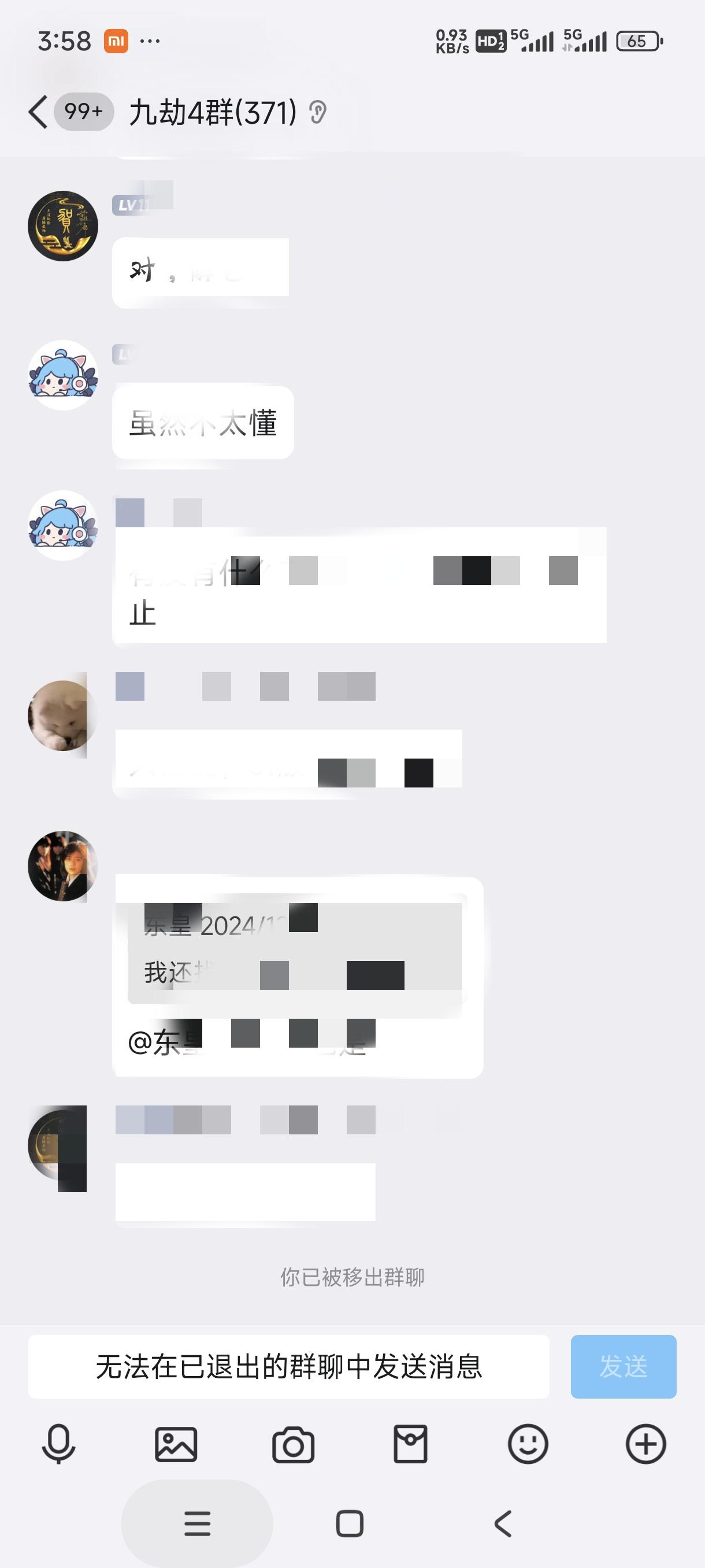 无缘无故被从QQ群踢... - 九劫综合讨论 - TapTap 九劫论坛