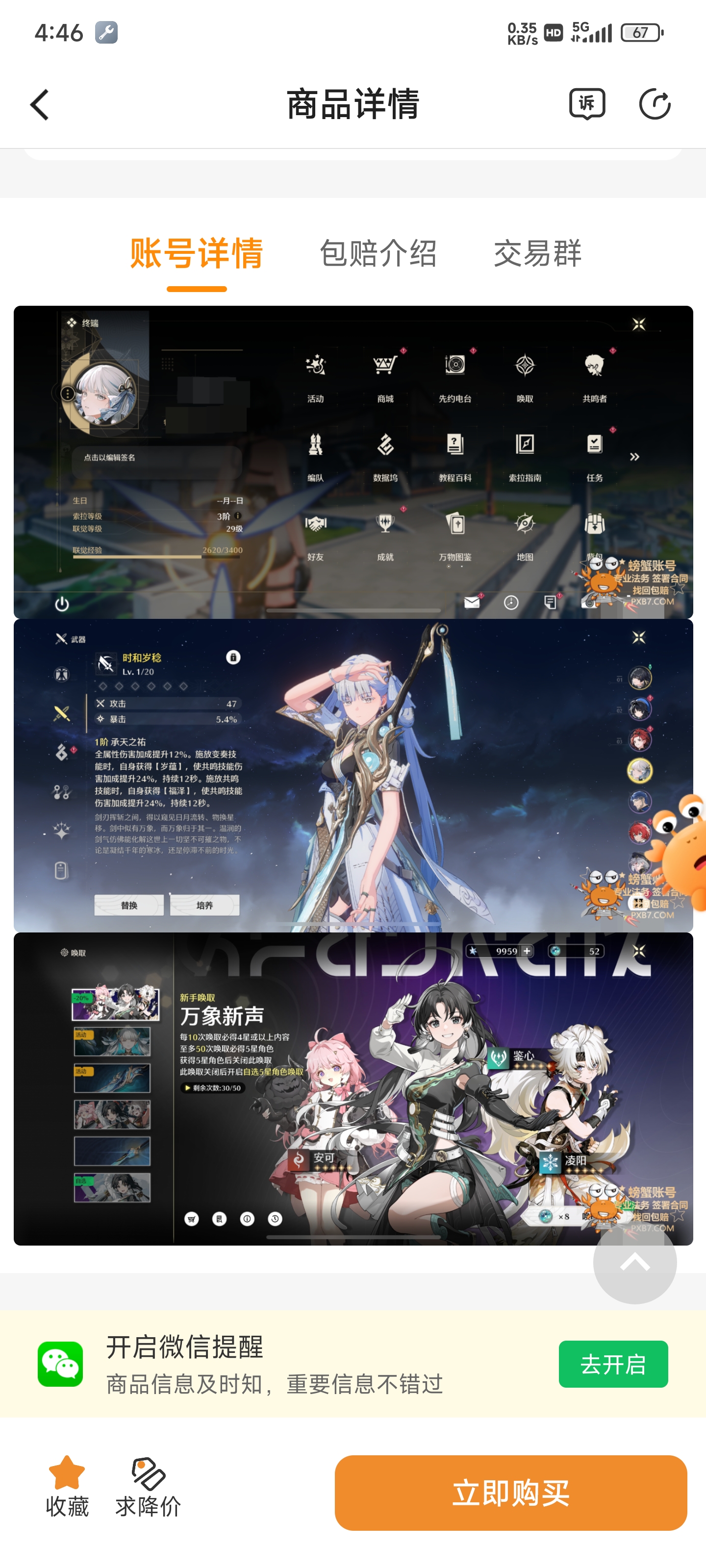 一想买个初始号玩玩，这号70可以吗 - 鸣潮综合讨论 - TapTap 鸣潮论坛