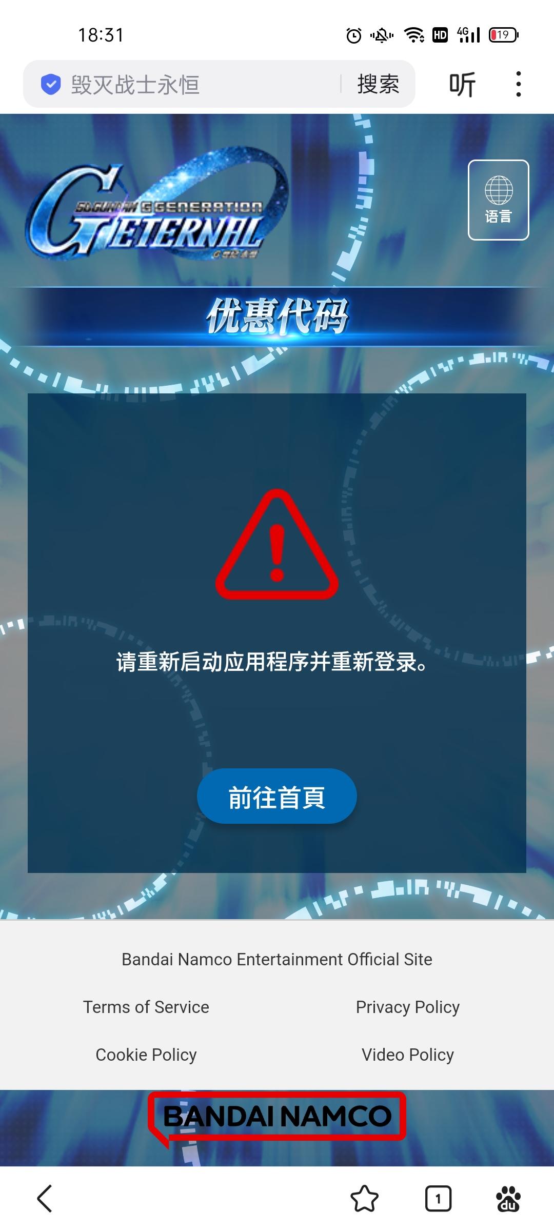 想用兑换码，为什么网页登录不了？ - SD高达G世代永恒综合讨论 - TapTap SD高达G世代永恒论坛