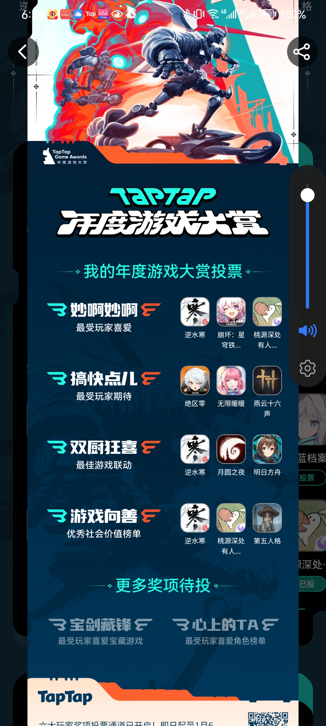 逆水寒这波不错 - TapTap 年度游戏大赏综合讨论 - TapTap TapTap 年度游戏大赏论坛