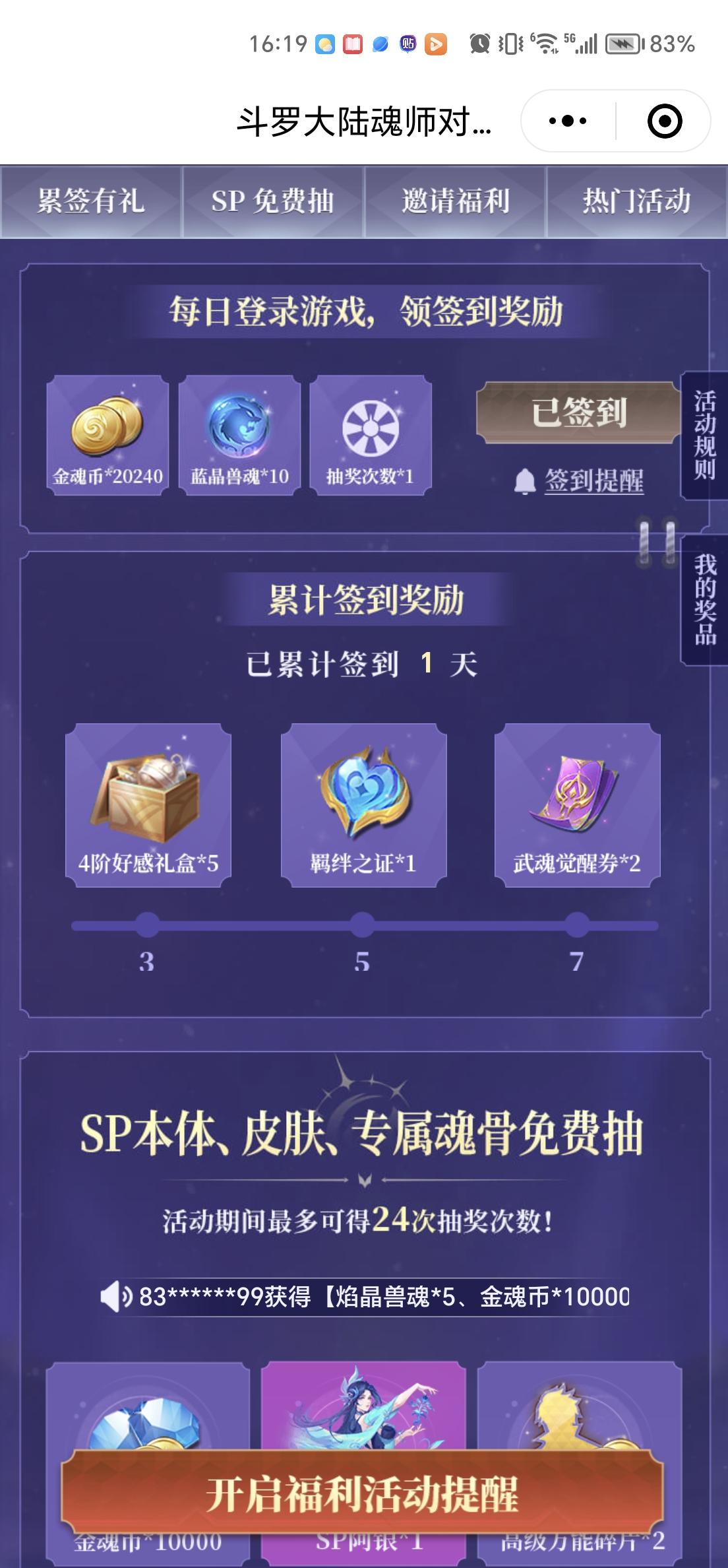 sp阿银微信小程序活动链接 - 斗罗大陆：魂师对决综合讨论 - TapTap 斗罗大陆：魂师对决论坛