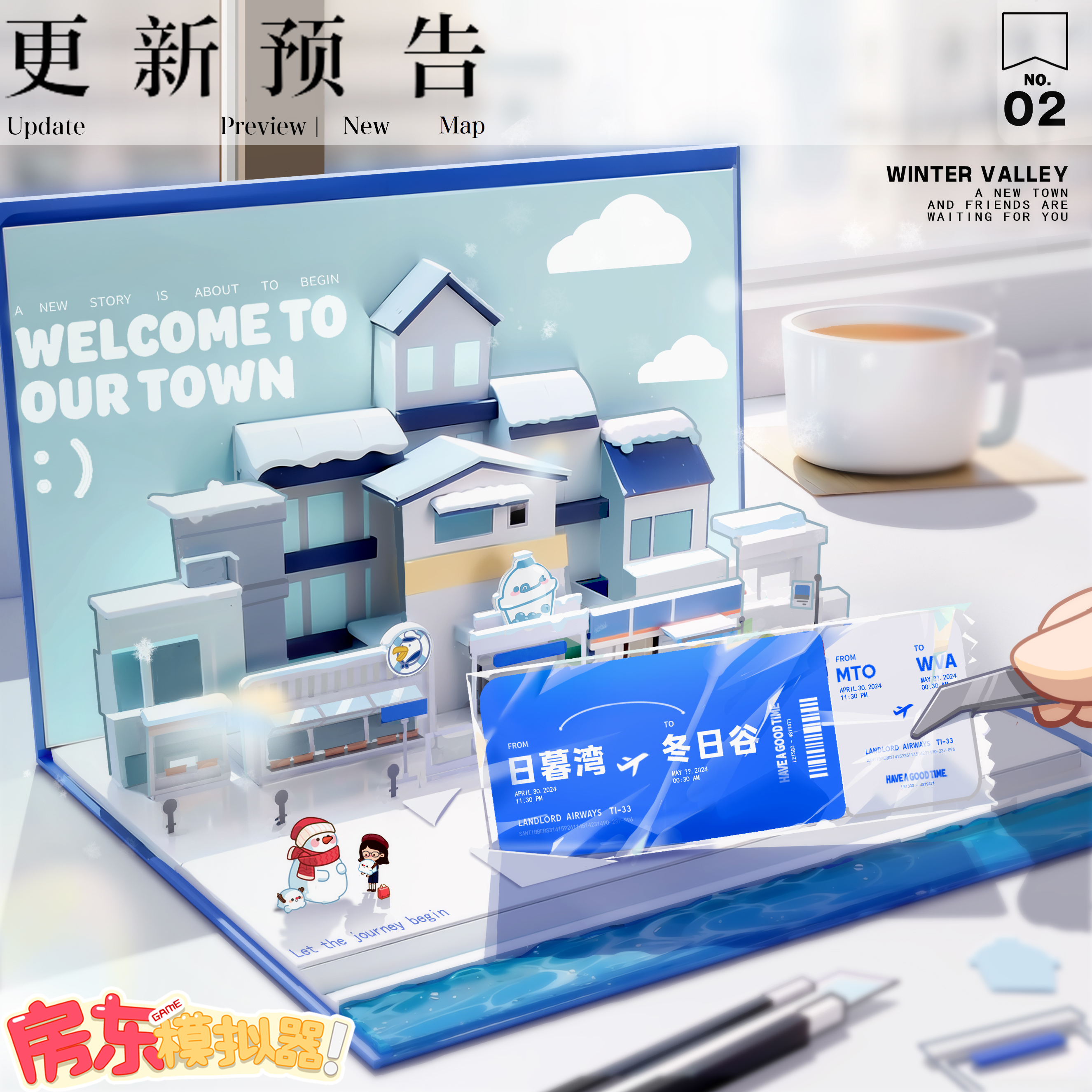 【更新预告】 全新雪景地图即将解锁！ - 房东模拟器更新资讯 - TapTap 房东模拟器论坛