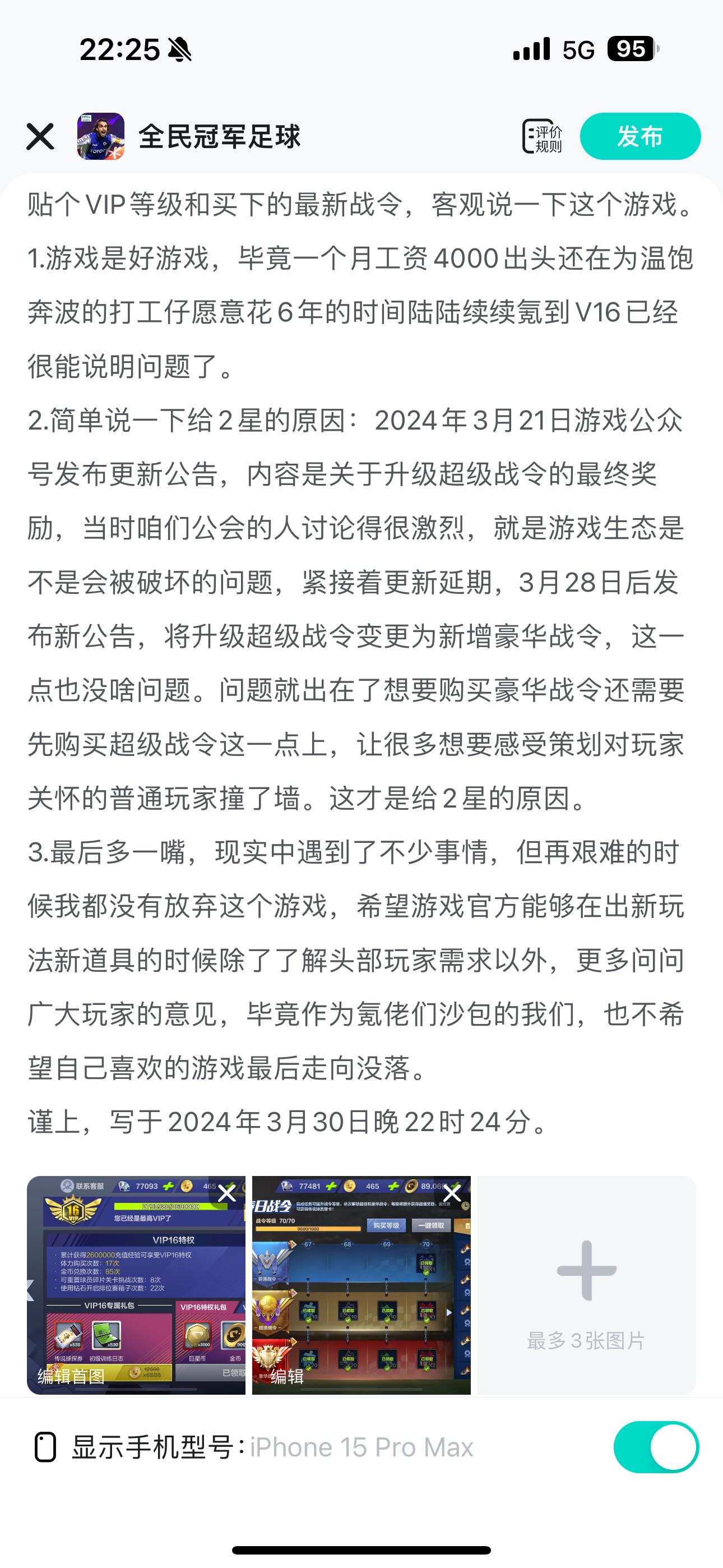 真的爱这个游戏，不希... - 全民冠军足球综合讨论 - TapTap 全民冠军足球论坛