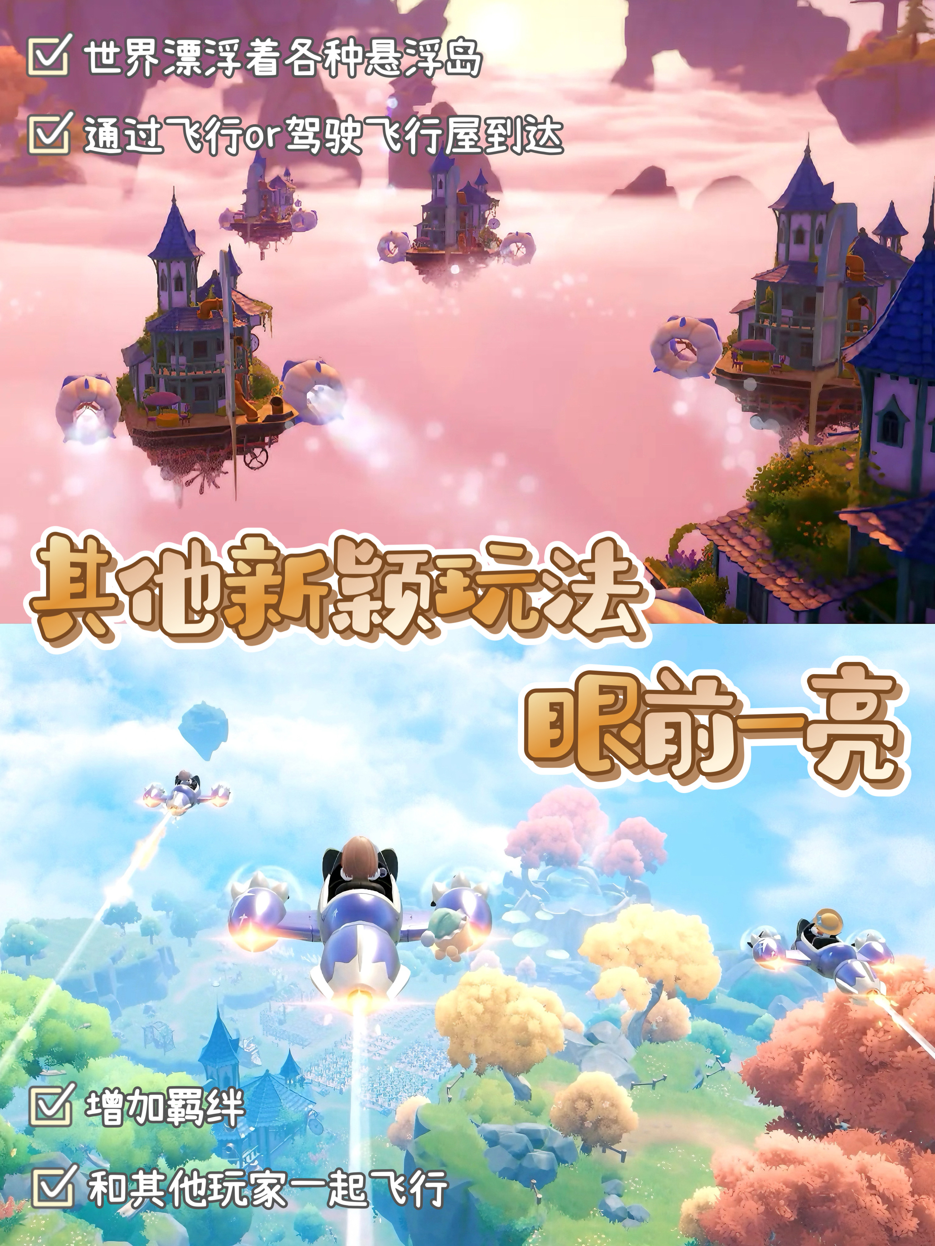 在童话世界的首款种田帕鲁+浮空岛游戏🎮 - Project M综合讨论 - TapTap Project M论坛