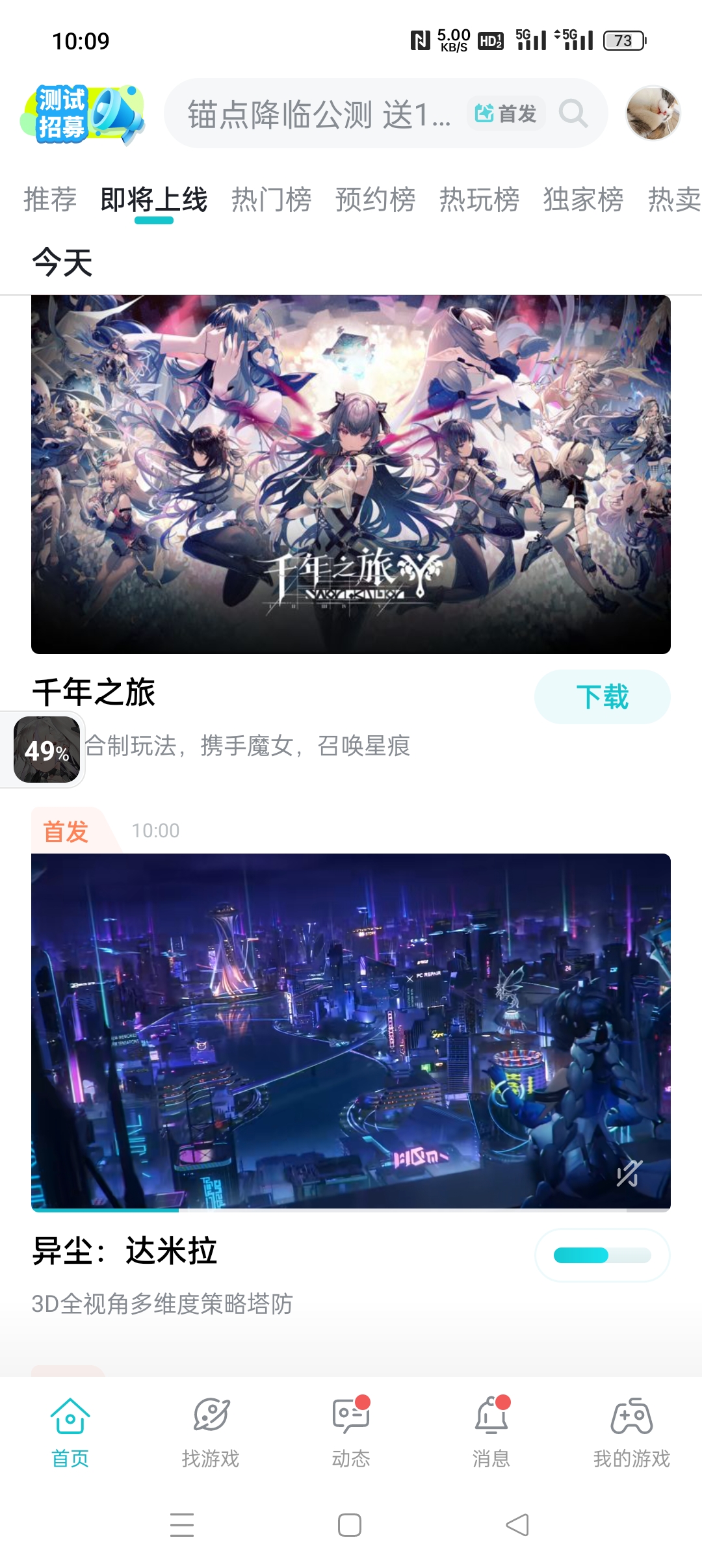 关于8月10日tap上架的两款新游 - 千年之旅综合讨论 - TapTap 千年之旅论坛