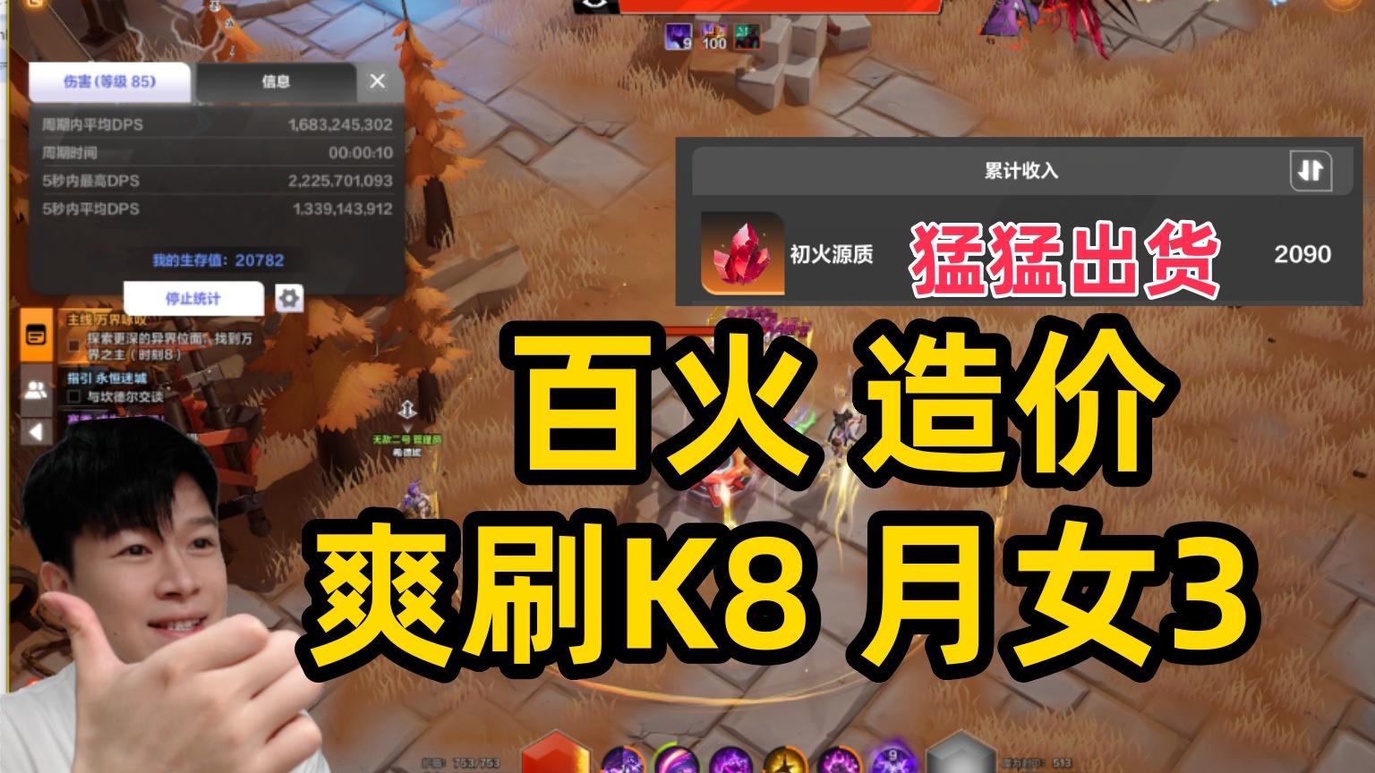 【火炬之光无限SS8】月女3 百火 进K8 库库出好货 爆赚！ - 火炬之光：无限综合讨论 - TapTap 火炬之光：无限论坛