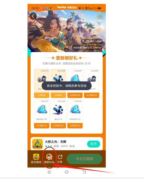 SS8签到活动，显示已签到，但是奖品空空如也！是BUG吗？ - 火炬之光：无限综合讨论 - TapTap 火炬之光：无限论坛