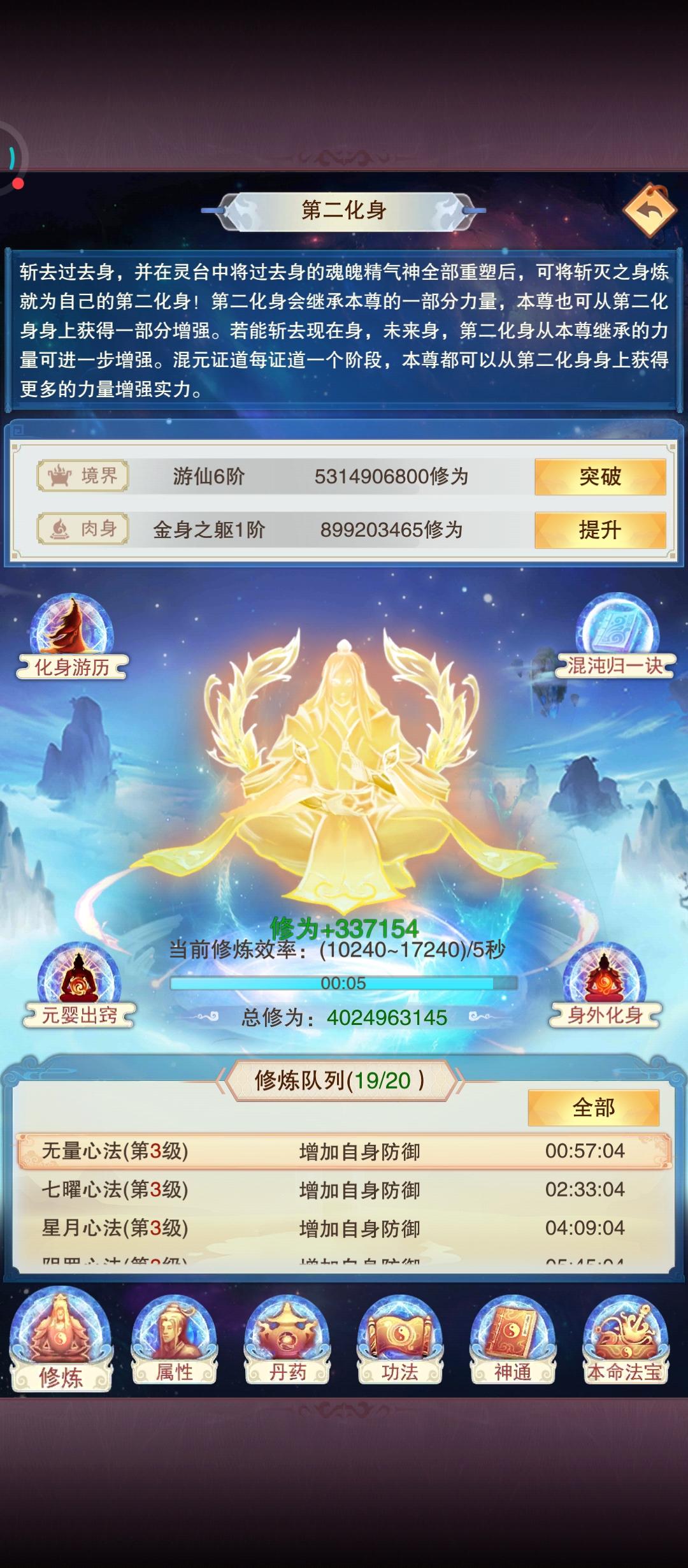 第二化身真爽啊 - 想不想修真综合讨论 - TapTap 想不想修真论坛