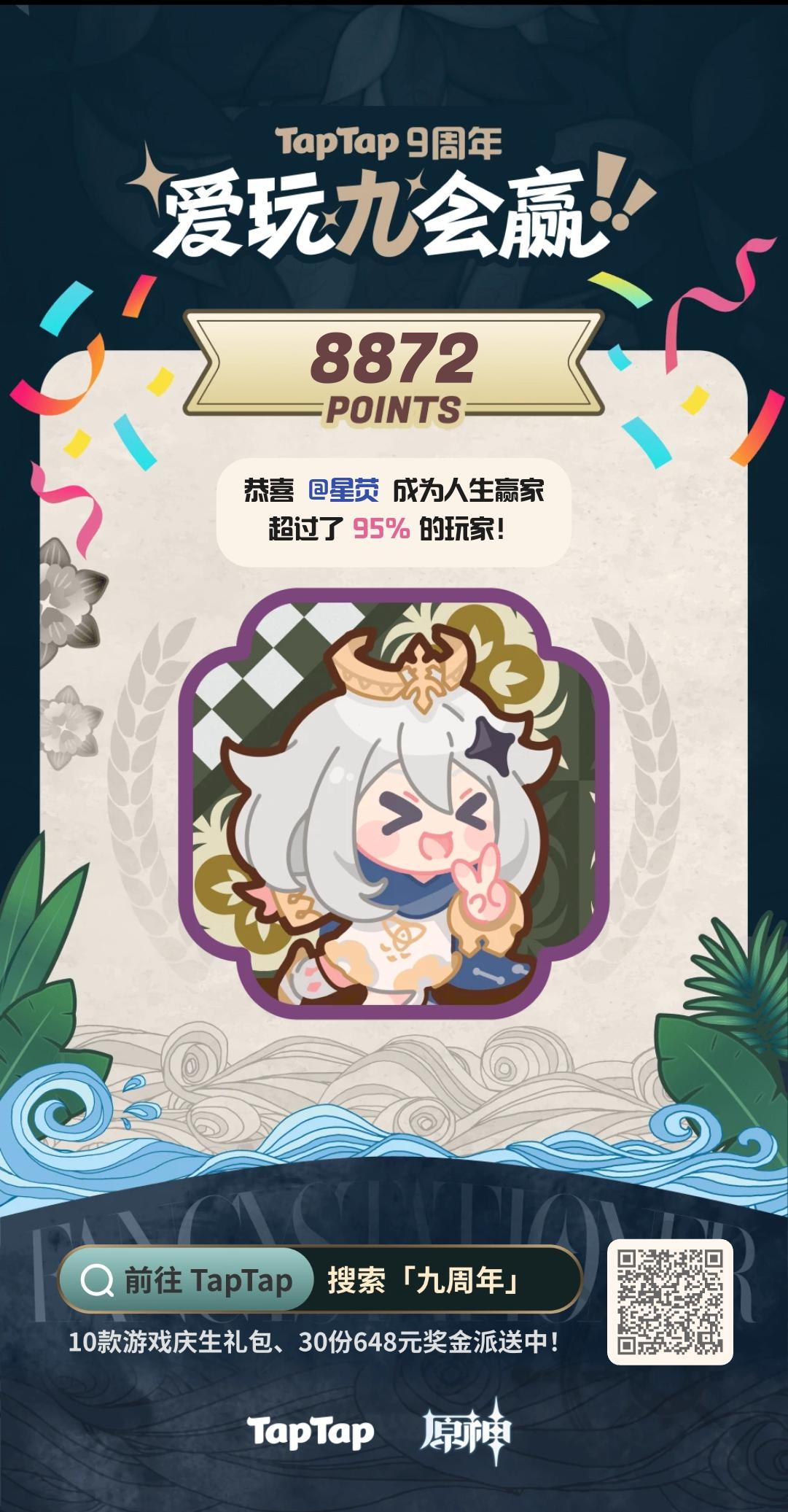 #TapTap9周年... - 星荧的动态 - TapTap