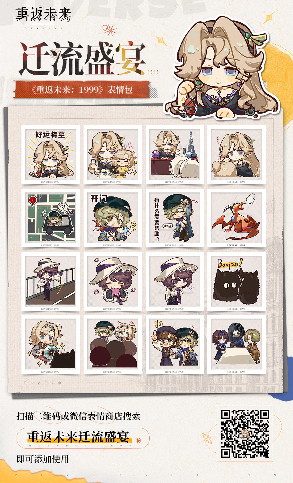 《重返未来：1999》3.2版本表情包现已上架！ - 重返未来：1999综合讨论 - TapTap 重返未来：1999论坛