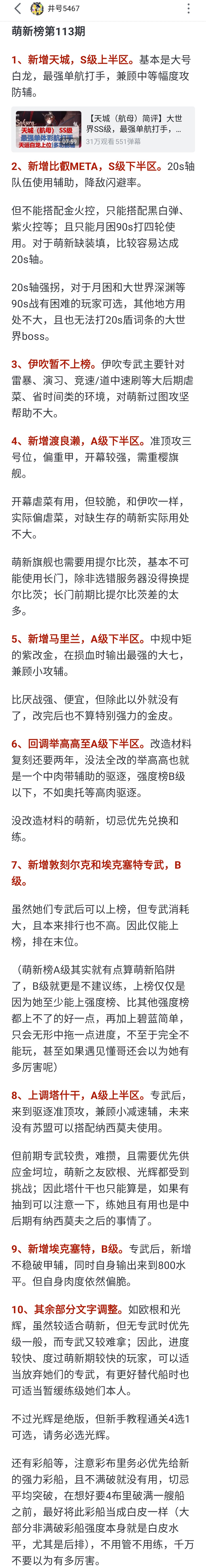 又有最新 萌新榜辣，源于b站井号5467 - 碧蓝航线综合讨论 - TapTap 碧蓝航线论坛