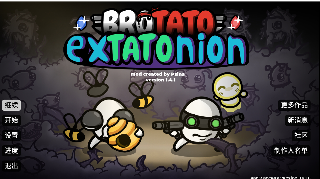 mod版你们谁要 - 土豆兄弟(Brotato)综合讨论 - TapTap 土豆兄弟(Brotato)论坛