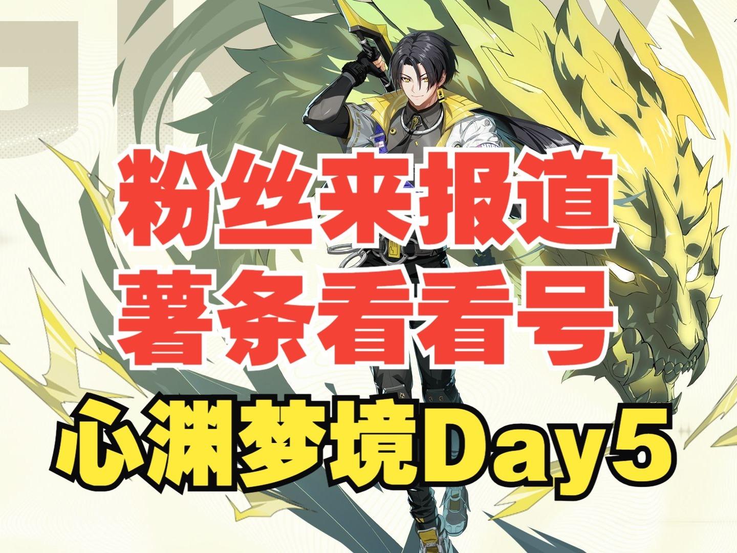 【伊瑟】心渊梦境Day5！零氪平民金砖如何分配 - 伊瑟综合讨论 - TapTap 伊瑟论坛