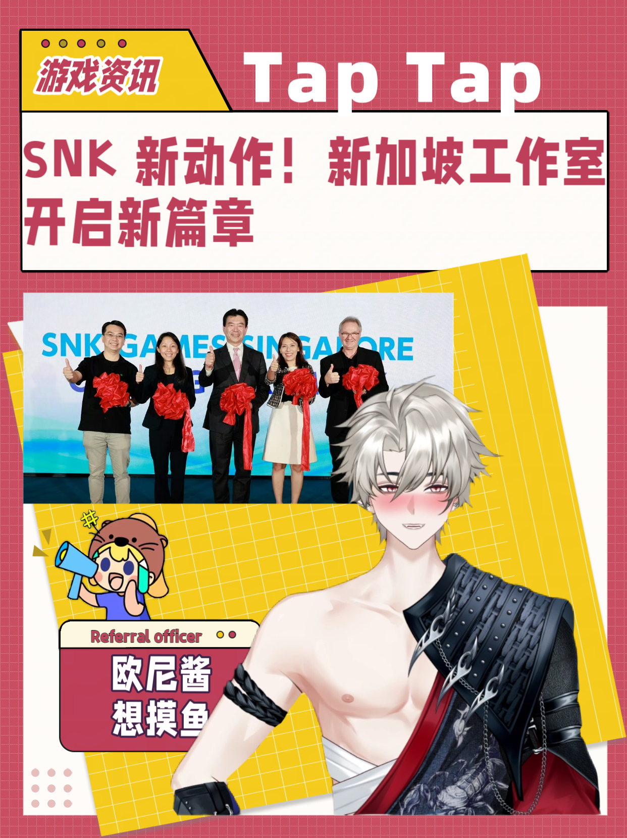 SNK 新动作！新加坡工作室开启新篇章 - 欧尼酱想摸鱼的动态 - TapTap