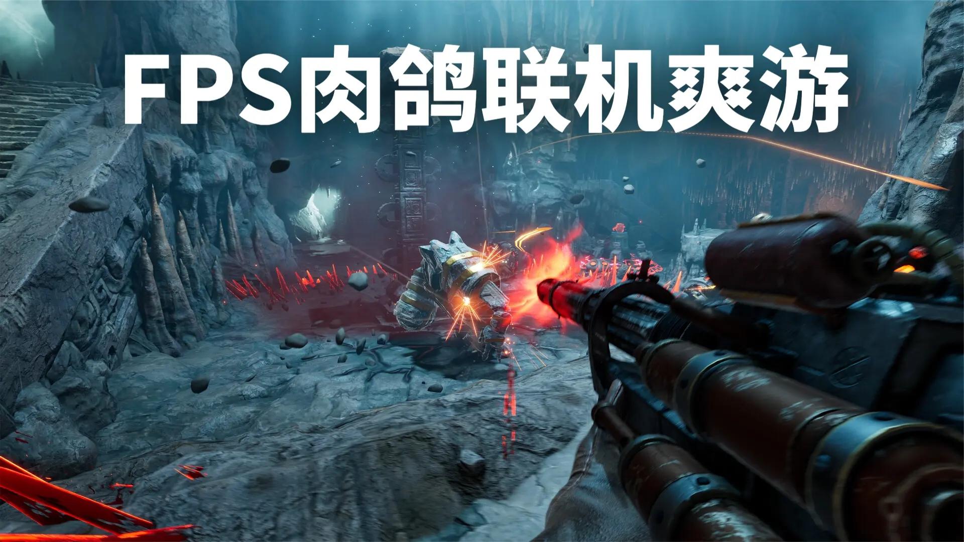 绝赞好评！多人合作FPS肉鸽爽游，《深渊之潮》值不值得玩？ - 碎碎念工坊的动态 - TapTap