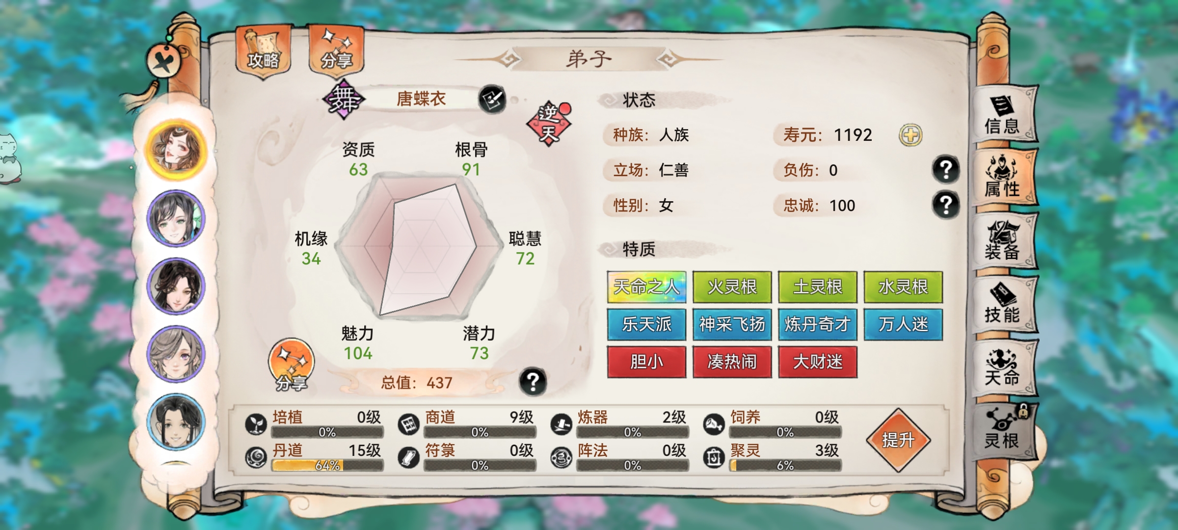 如何让唐蝶衣100%获得胆小测特性 - 最强祖师游戏攻略 - TapTap 最强祖师论坛