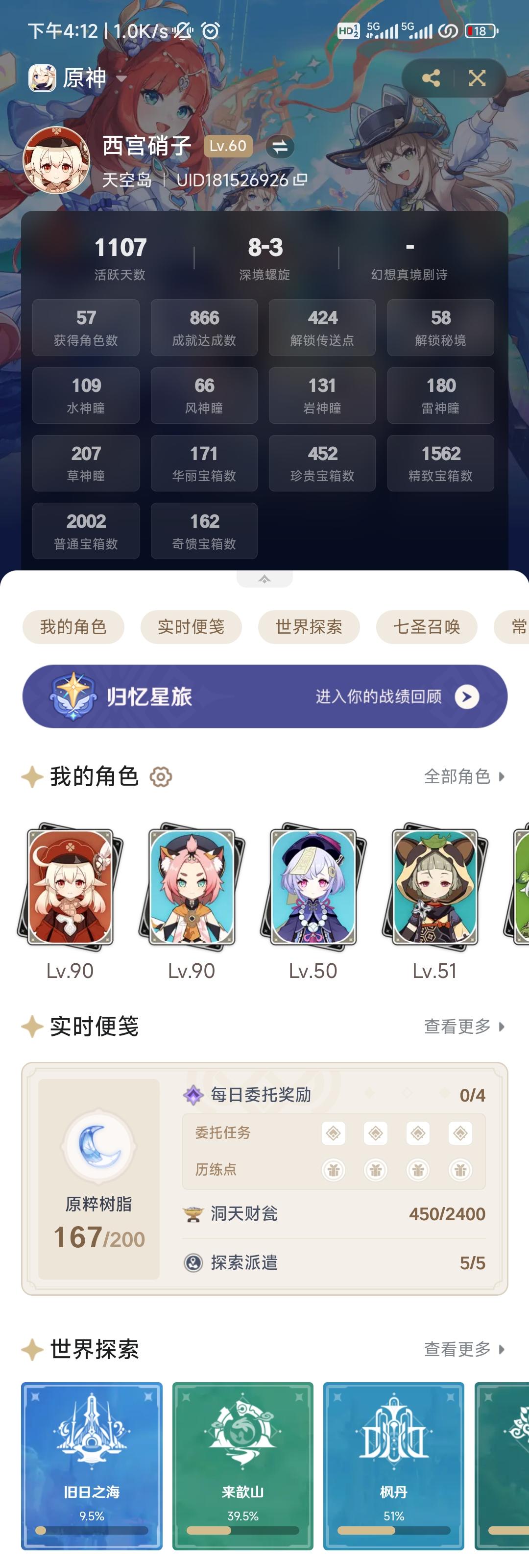 不想玩辣，这号能卖到2000吗 - 原神综合讨论 - TapTap 原神论坛