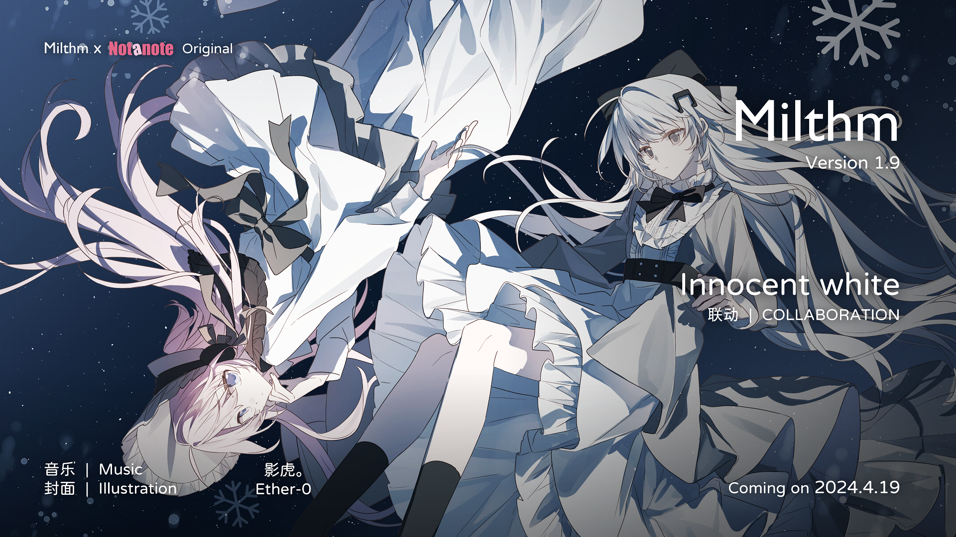 Milthm x Notanote 联动将于 2024.4.19更新！ - Milthm公告 - TapTap Milthm论坛