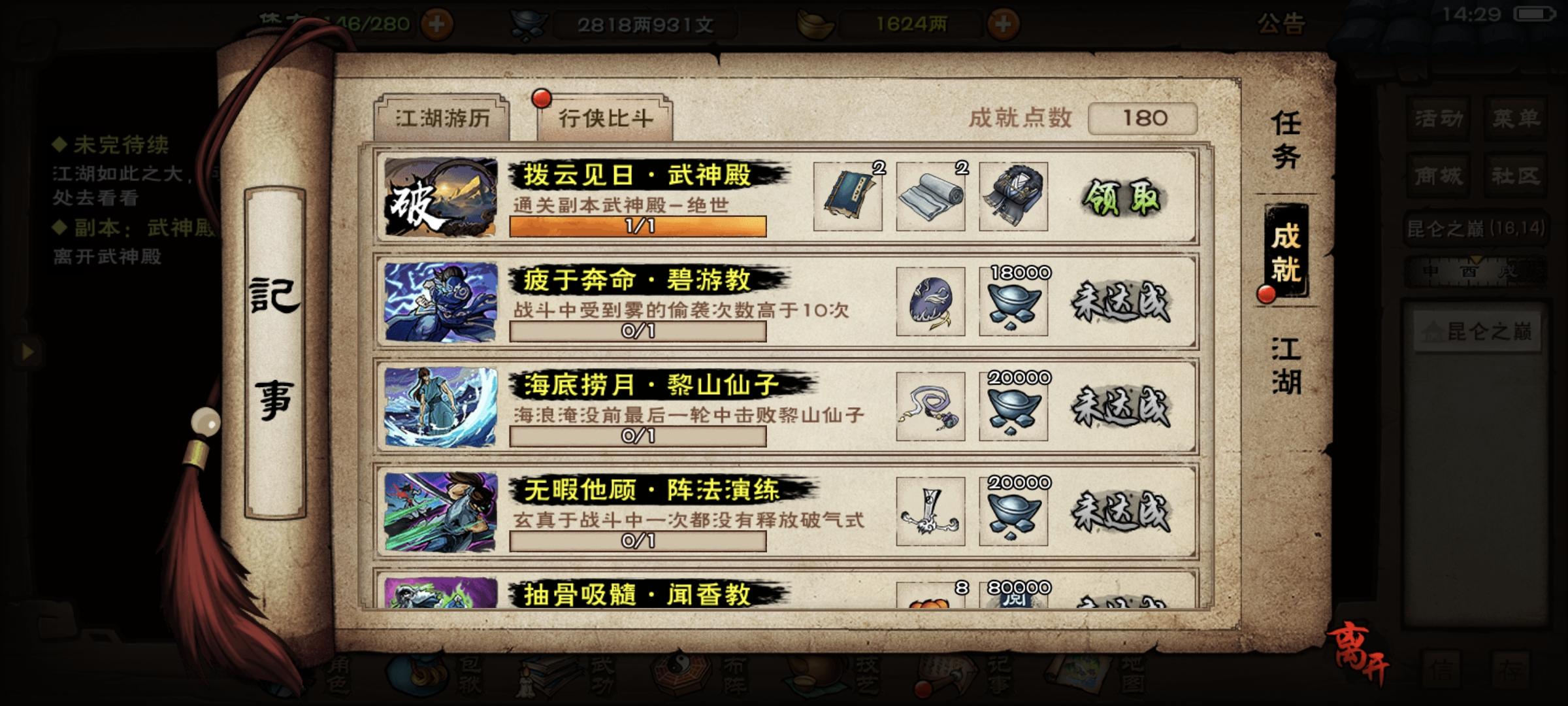 至此pve全部通关 - 烟雨江湖综合讨论 - TapTap 烟雨江湖论坛