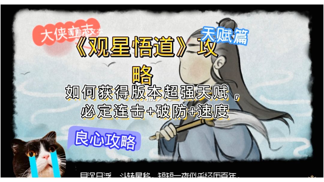 必定连击，无视护甲，+15%集气的t0级天赋[道法自然获取攻略] - 大侠立志传攻略 - TapTap 大侠立志传论坛