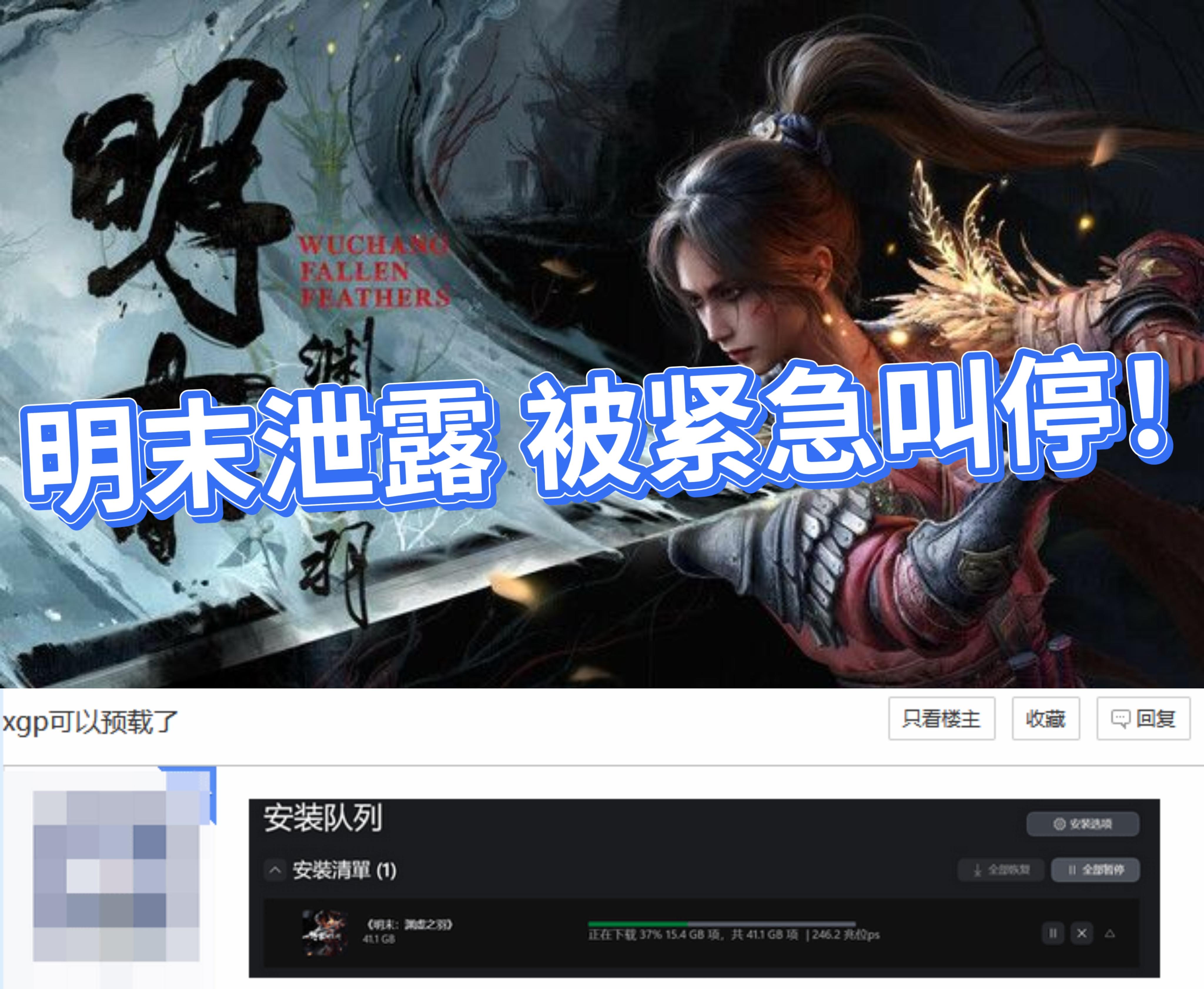 明末：XGP提前曝光！被紧急撤回 - 明末：渊虚之羽综合讨论 - TapTap 明末：渊虚之羽论坛