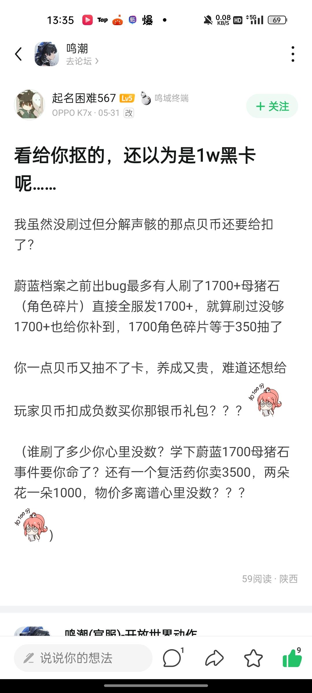 看给你抠的，还以为1w黑卡…… - 鸣潮综合讨论 - TapTap 鸣潮论坛