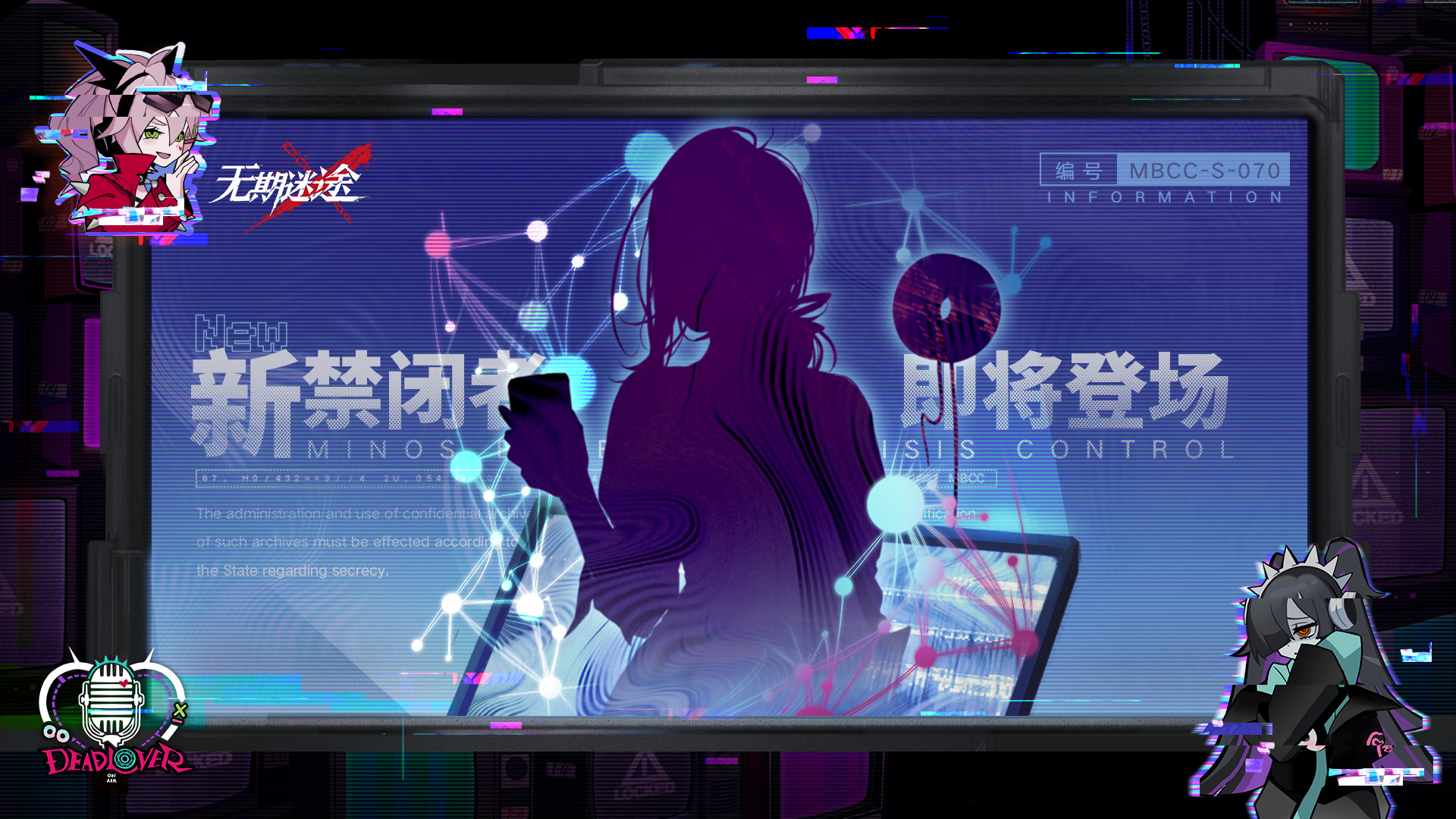 【预告】丨档案编号「MBCC-S-070」即将登场 - 无期迷途MBCC快报 - TapTap 无期迷途论坛