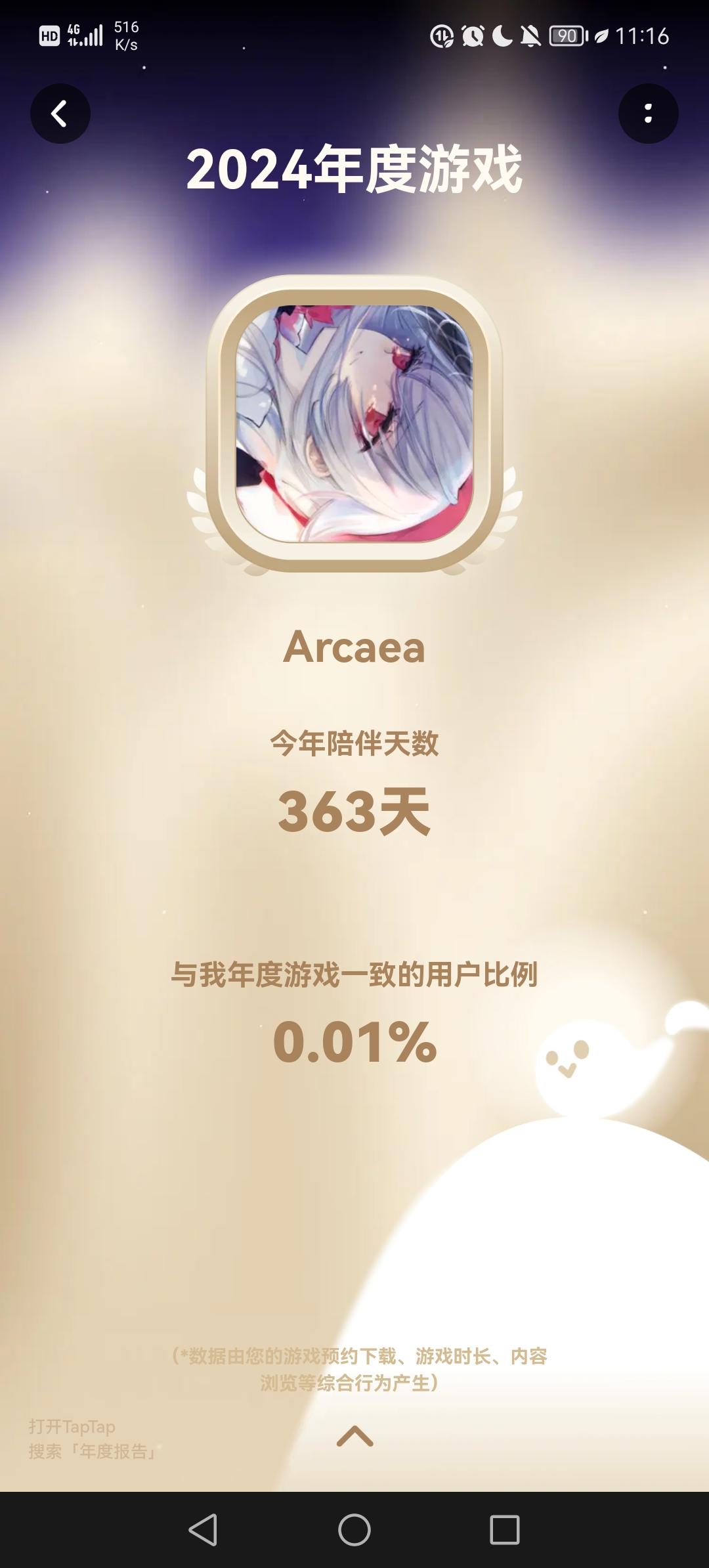 啊好 - Arcaea综合讨论 - TapTap Arcaea论坛