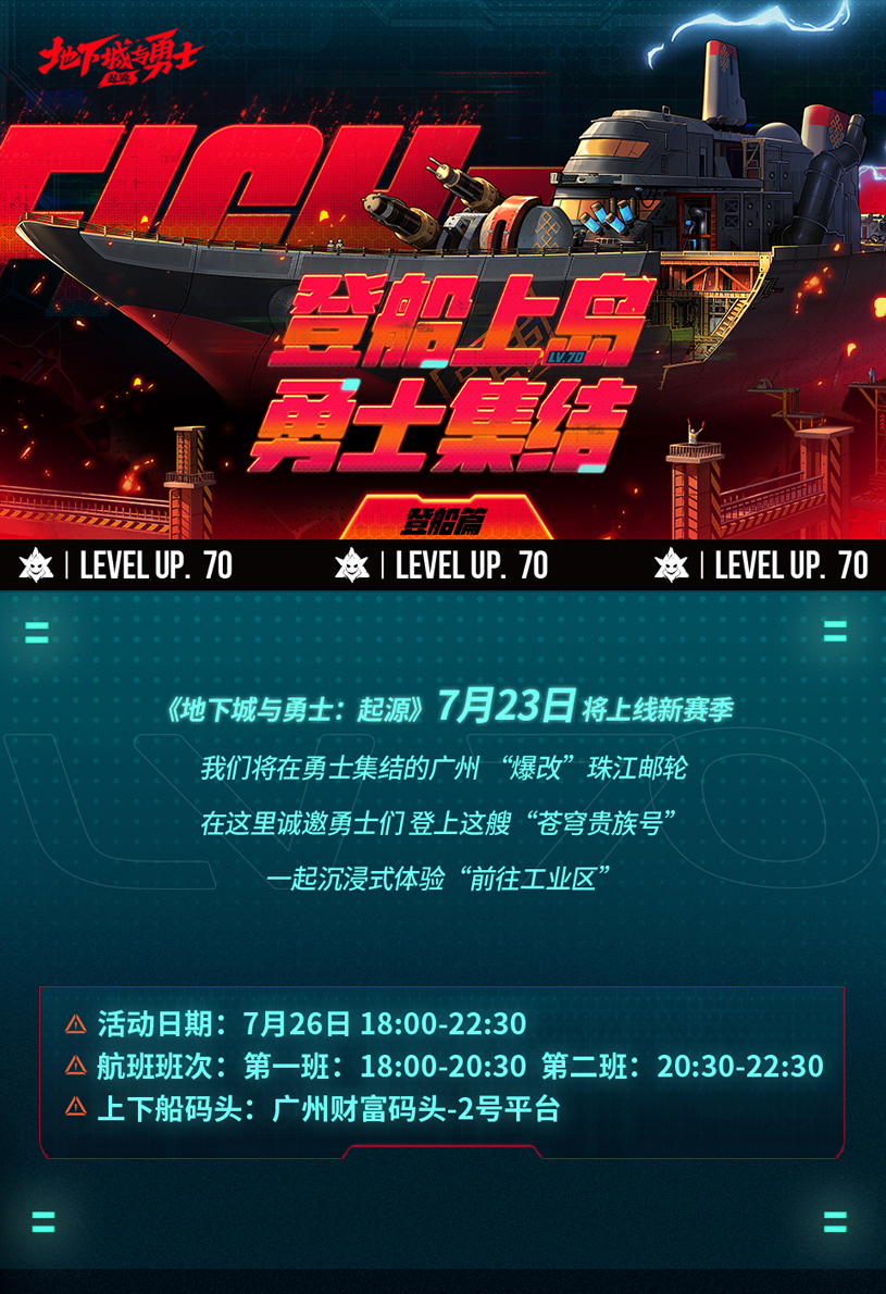 【DNF手游】广州珠江游轮邀你出发工业区 - 地下城与勇士：起源综合讨论 - TapTap 地下城与勇士：起源论坛