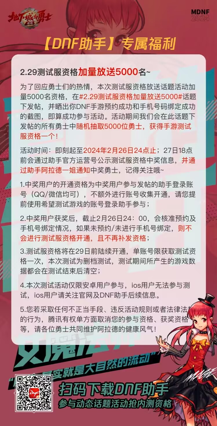 【DNF手游先遣内测资格】DNF助手今日新增5000个名额！ - 地下城与勇士：起源综合讨论 - TapTap 地下城与勇士：起源论坛