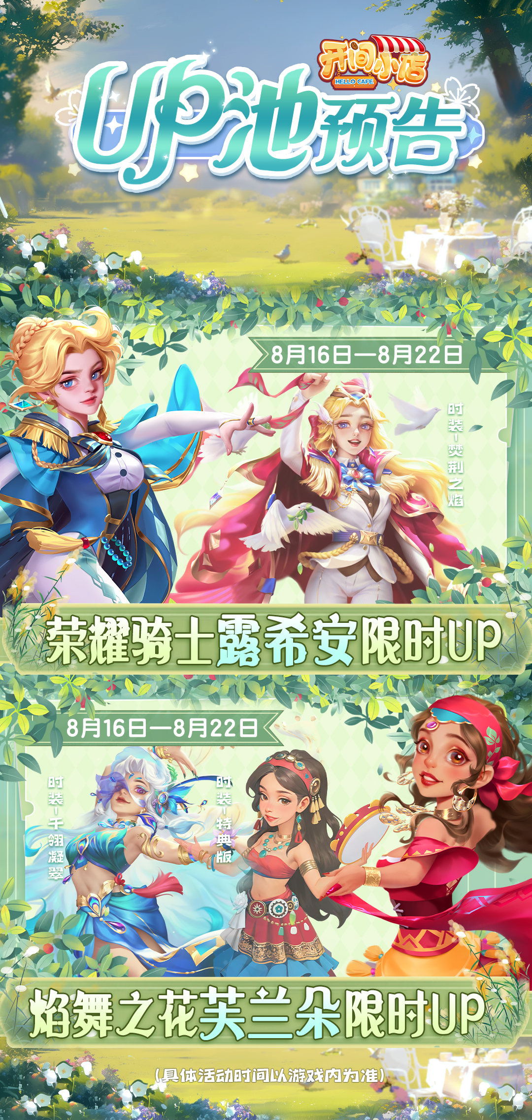 【本期UP预告】露希安&芙兰朵！ - 开间小店综合讨论 - TapTap 开间小店论坛