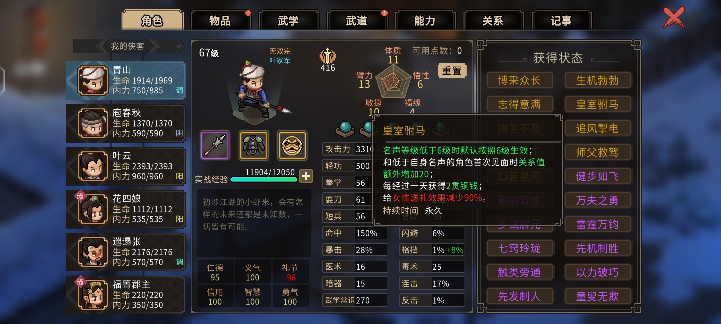 皇室驸马debuff - 大侠立志传综合讨论 - TapTap 大侠立志传论坛