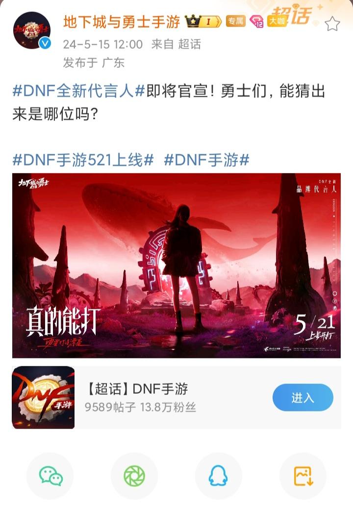 DNF手游将出全新代言人，看图猜猜会是谁 - 地下城与勇士：起源综合讨论 - TapTap 地下城与勇士：起源论坛