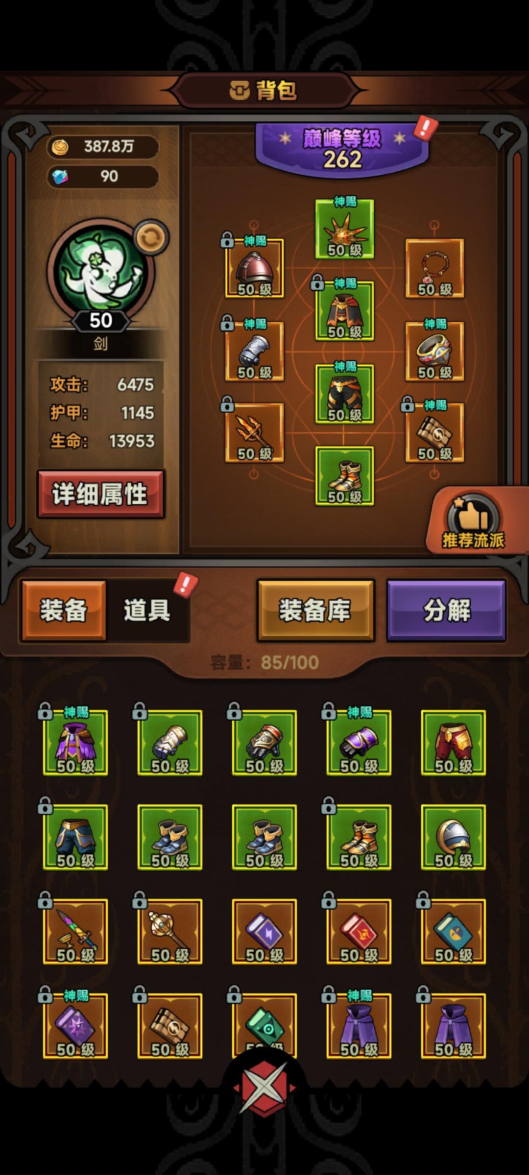 第一天6000多攻击力通关地狱50 - 迷雾大陆综合讨论 - TapTap 迷雾大陆论坛