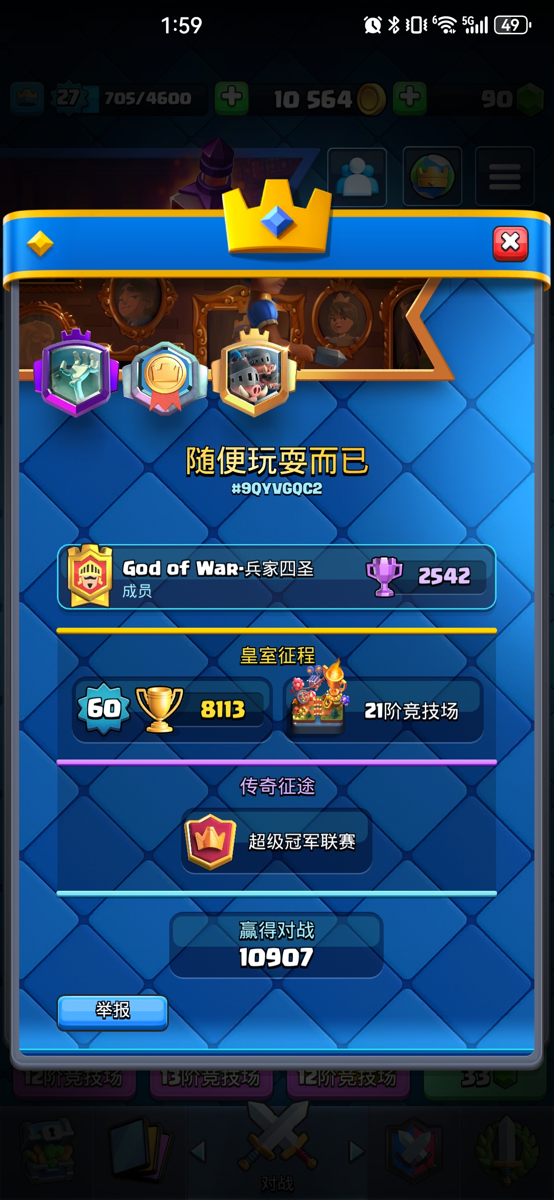 活动连续赢五个8000杯 - 部落冲突：皇室战争（腾讯版）综合讨论 - TapTap 部落冲突：皇室战争（腾讯版）论坛