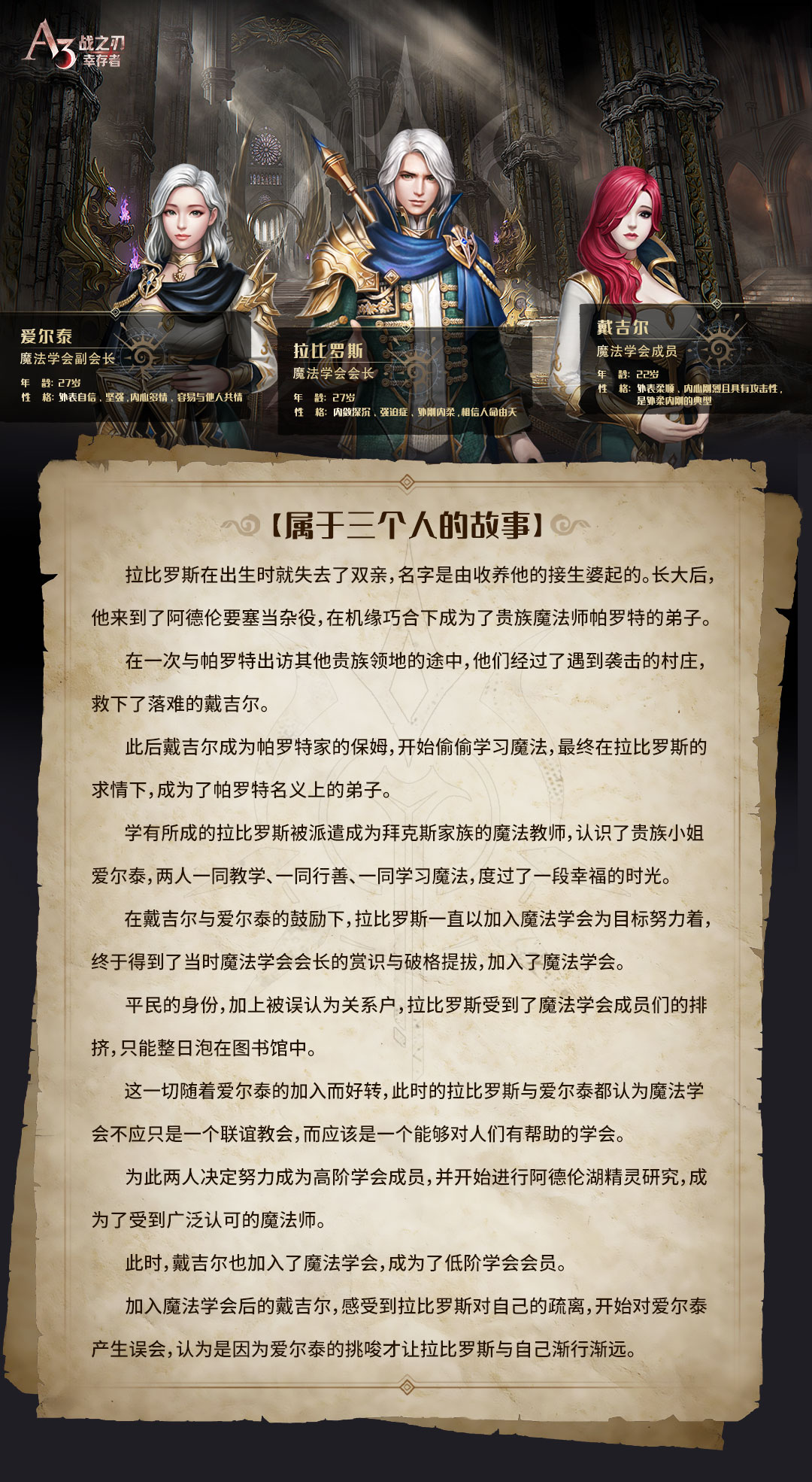 【情报交换所】魔法学会三人组篇 - 战之刃：幸存者A3情报 - TapTap 战之刃：幸存者论坛