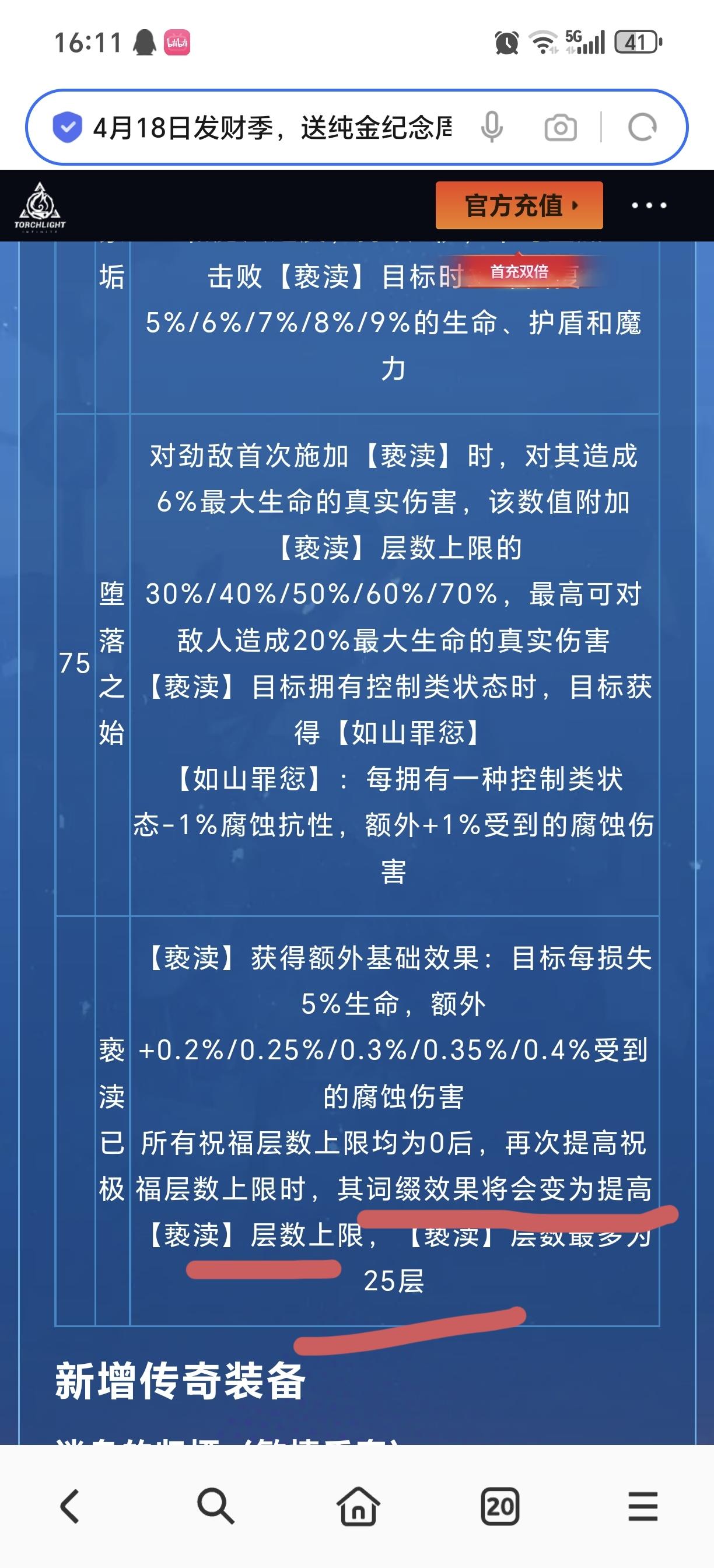 32倍也真敢想 - 火炬之光：无限综合讨论 - TapTap 火炬之光：无限论坛