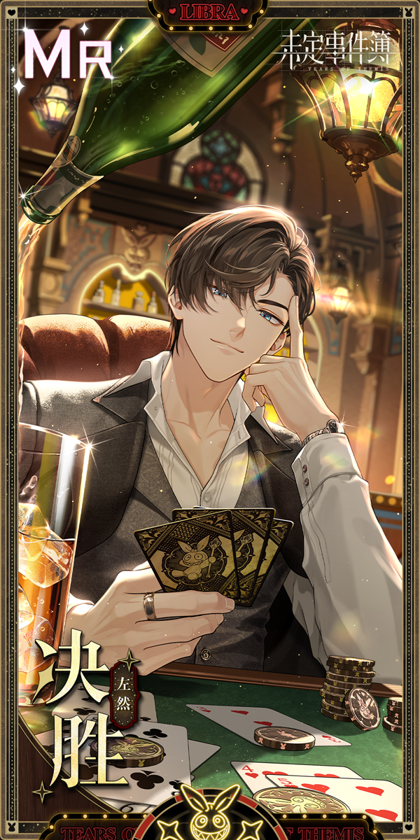 绮梦之夜丨左然MR思绪【决胜】 - 未定事件簿官方爆料 - TapTap 未定事件簿论坛