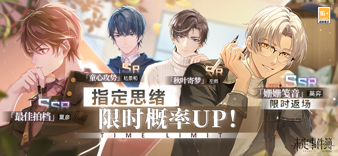 轮替更新|莫弈SSR【姗姗笺音】限时返场 - 未定事件簿官方爆料 - TapTap 未定事件簿论坛