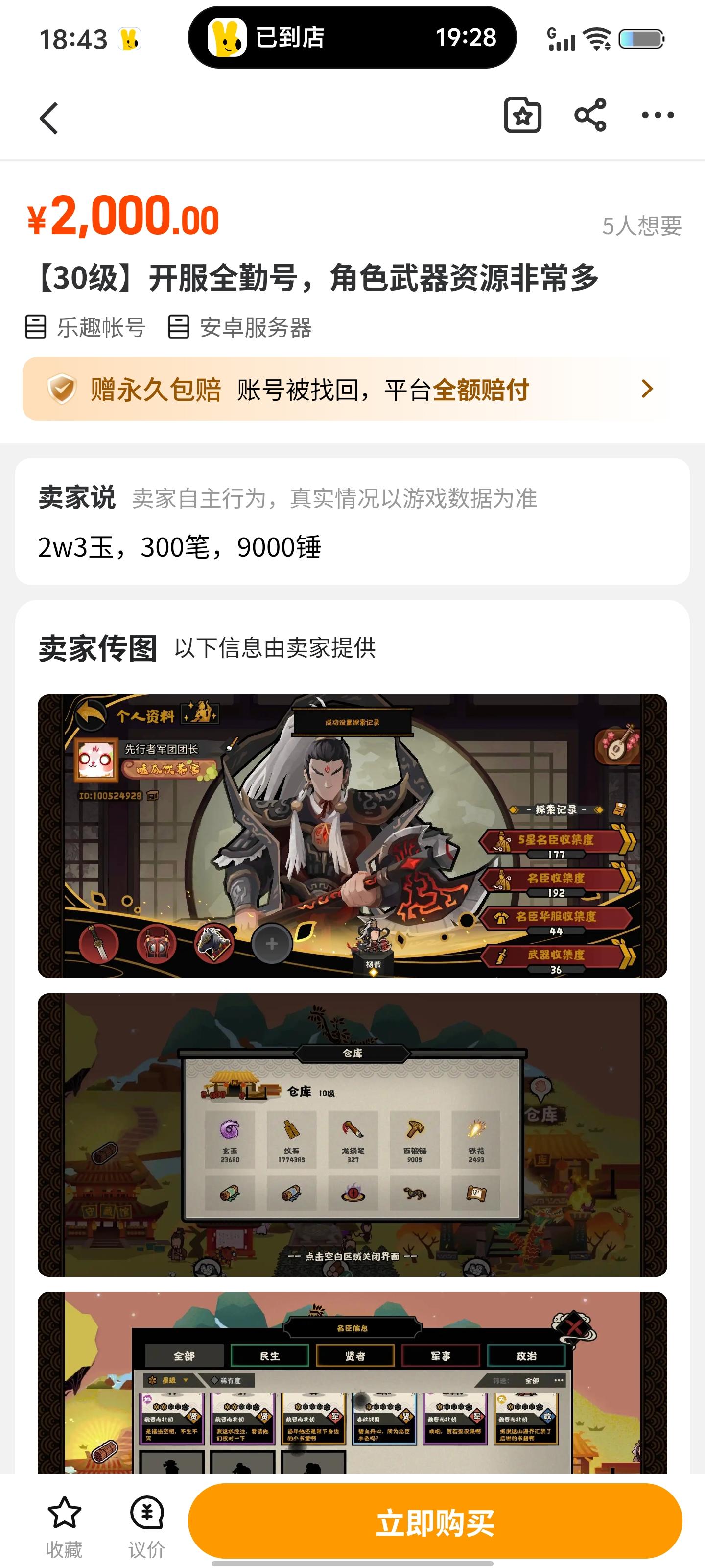 这号能卖2000？？... - 无悔华夏综合讨论 - TapTap 无悔华夏论坛